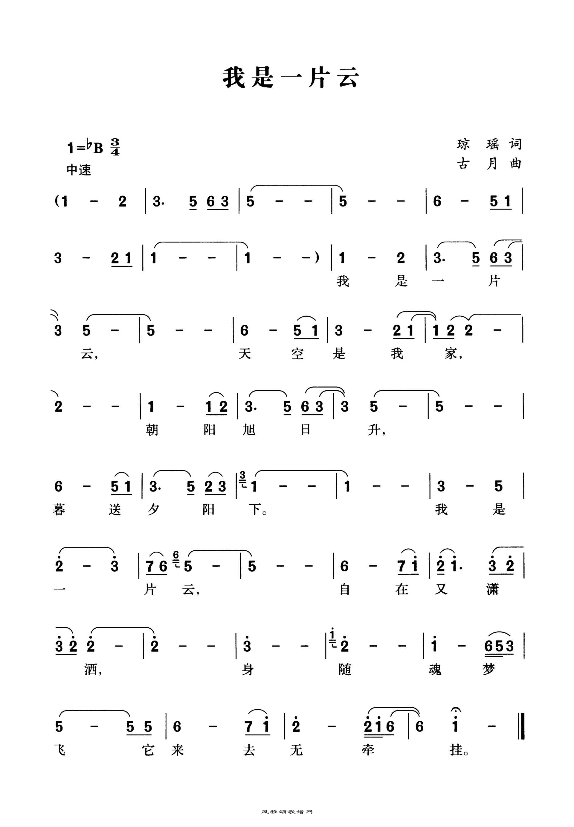 邓丽君【我是一片云】歌曲曲谱歌谱简谱下载【风雅颂歌谱网】动态伴奏演唱演奏视唱简谱歌谱曲谱高质量图片pdf下载网
