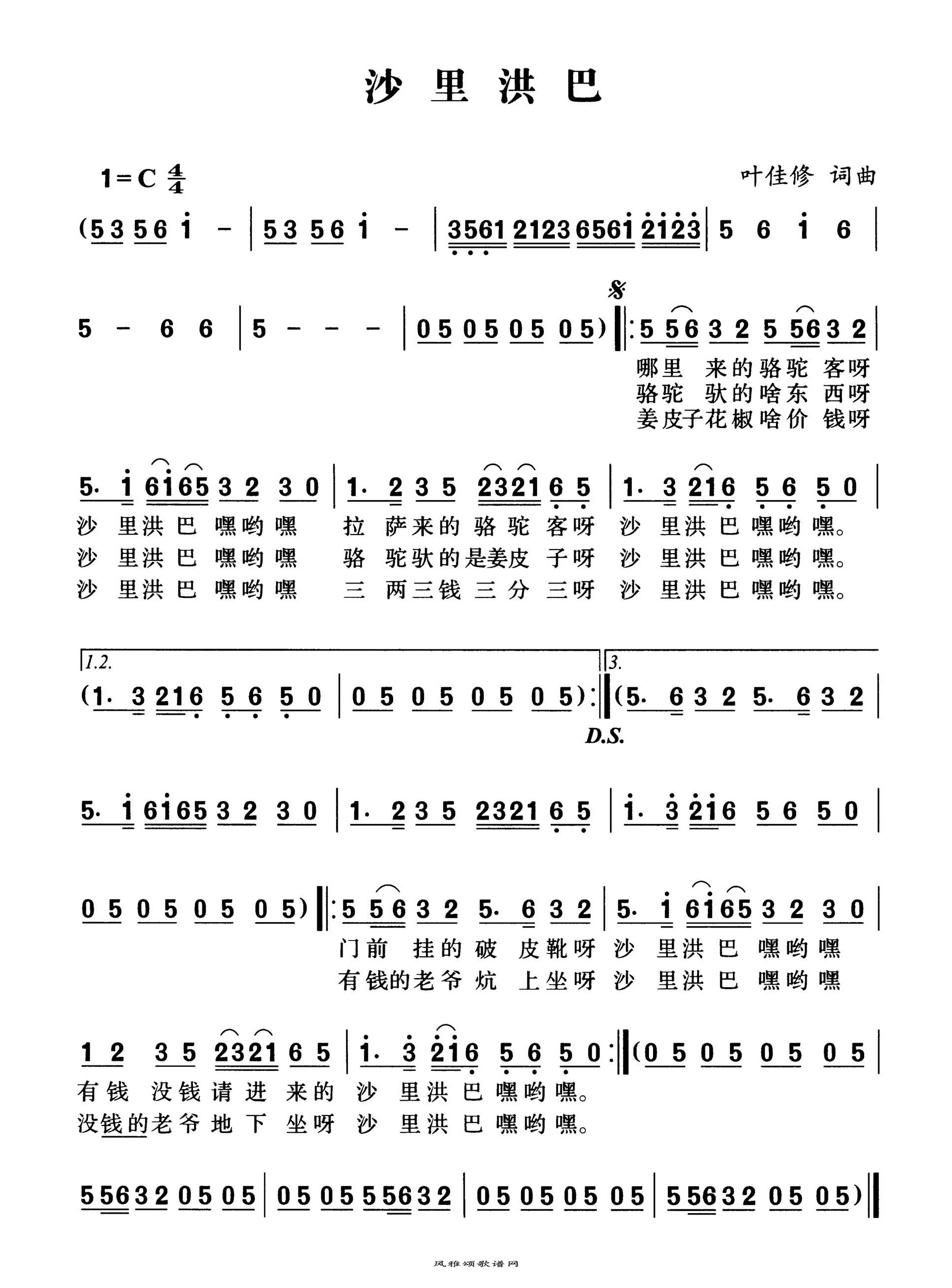 邓丽君【沙里洪巴】歌曲曲谱歌谱简谱下载【风雅颂歌谱网】动态伴奏演唱演奏视唱简谱歌谱曲谱高质量图片pdf下载网
