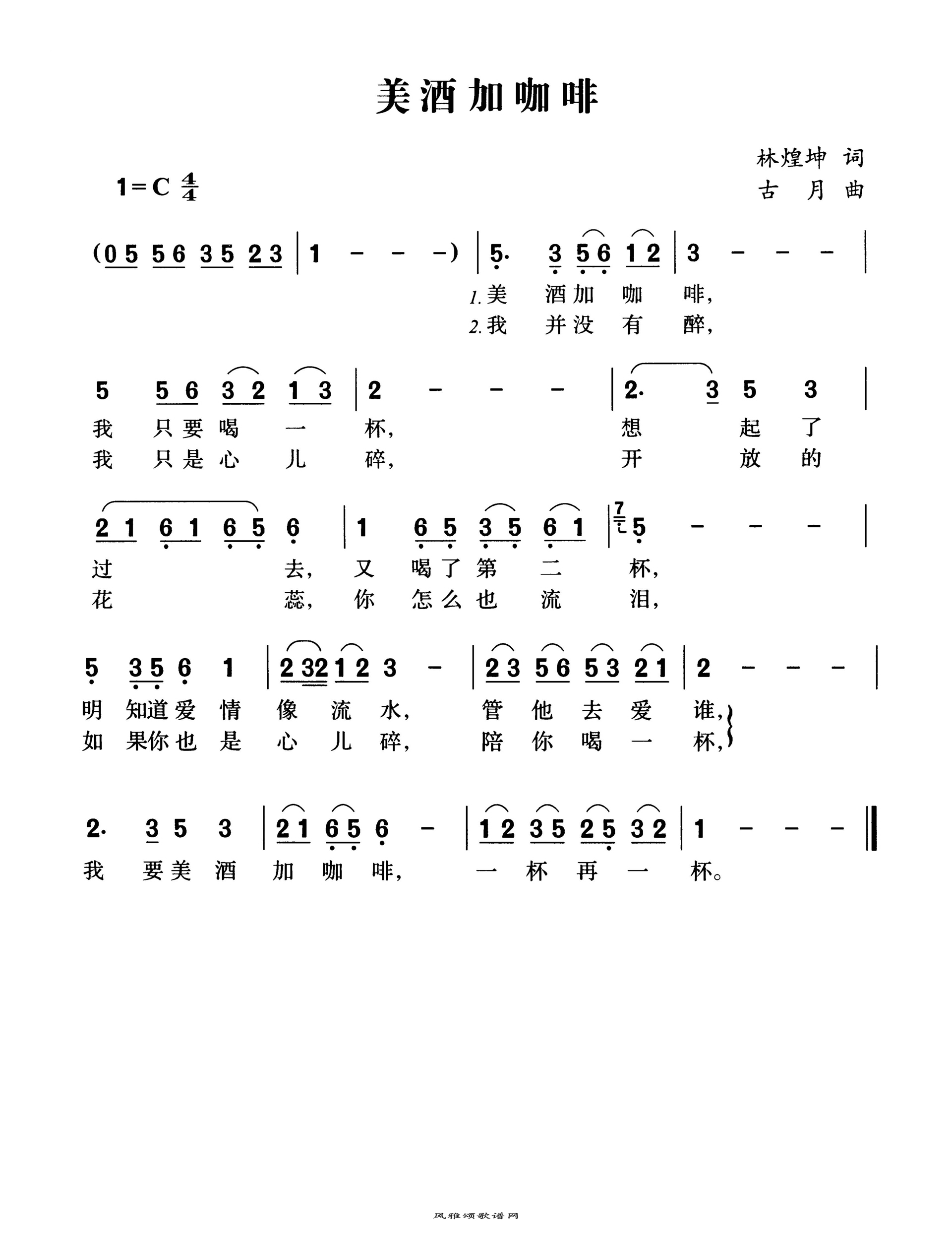 邓丽君【美酒加咖啡】歌曲曲谱歌谱简谱下载【风雅颂歌谱网】动态伴奏演唱演奏视唱简谱歌谱曲谱高质量图片pdf下载网