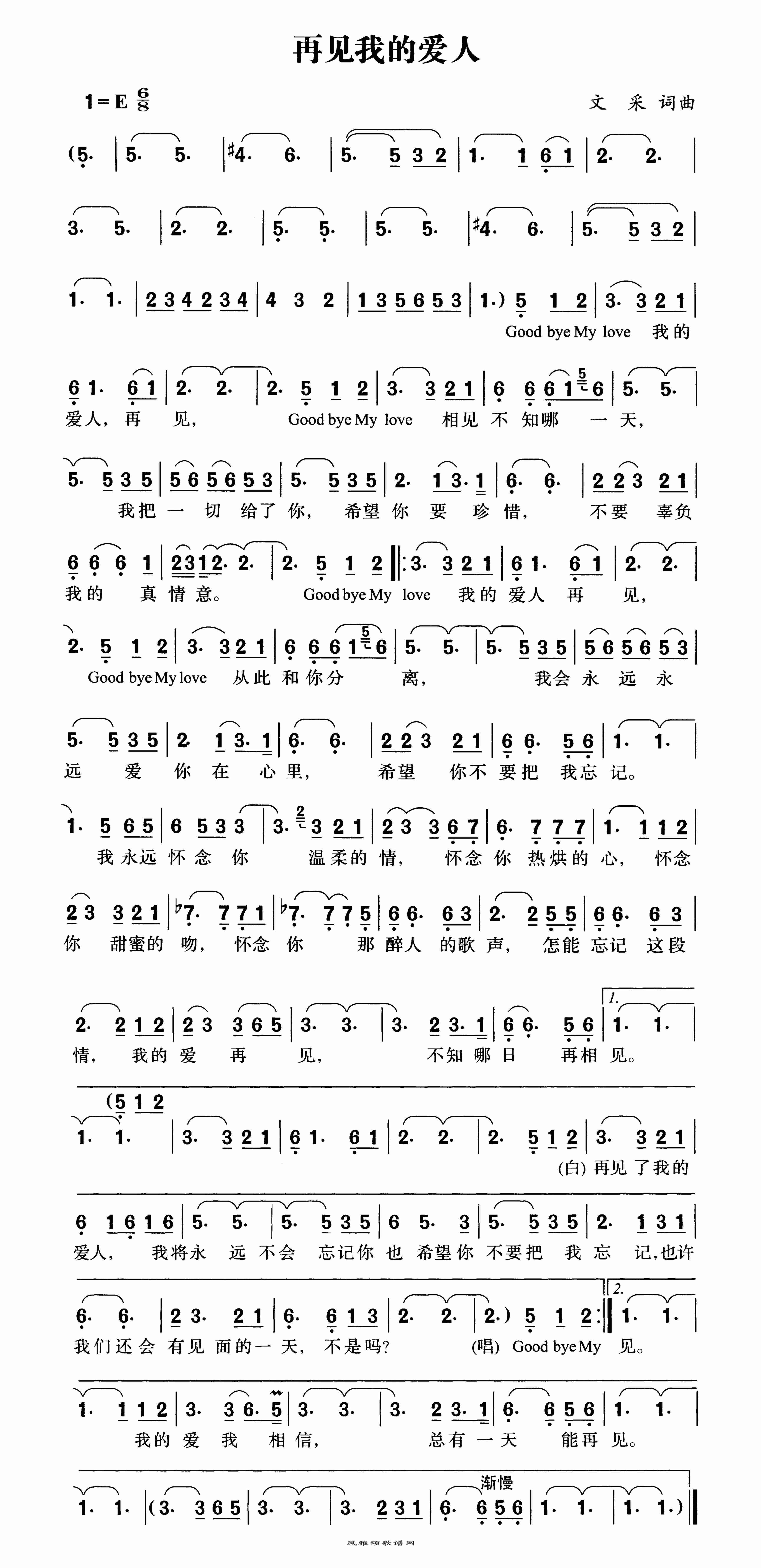 邓丽君【再见我的爱人】歌曲曲谱歌谱简谱下载【风雅颂歌谱网】动态伴奏演唱演奏视唱简谱歌谱曲谱高质量图片pdf下载网