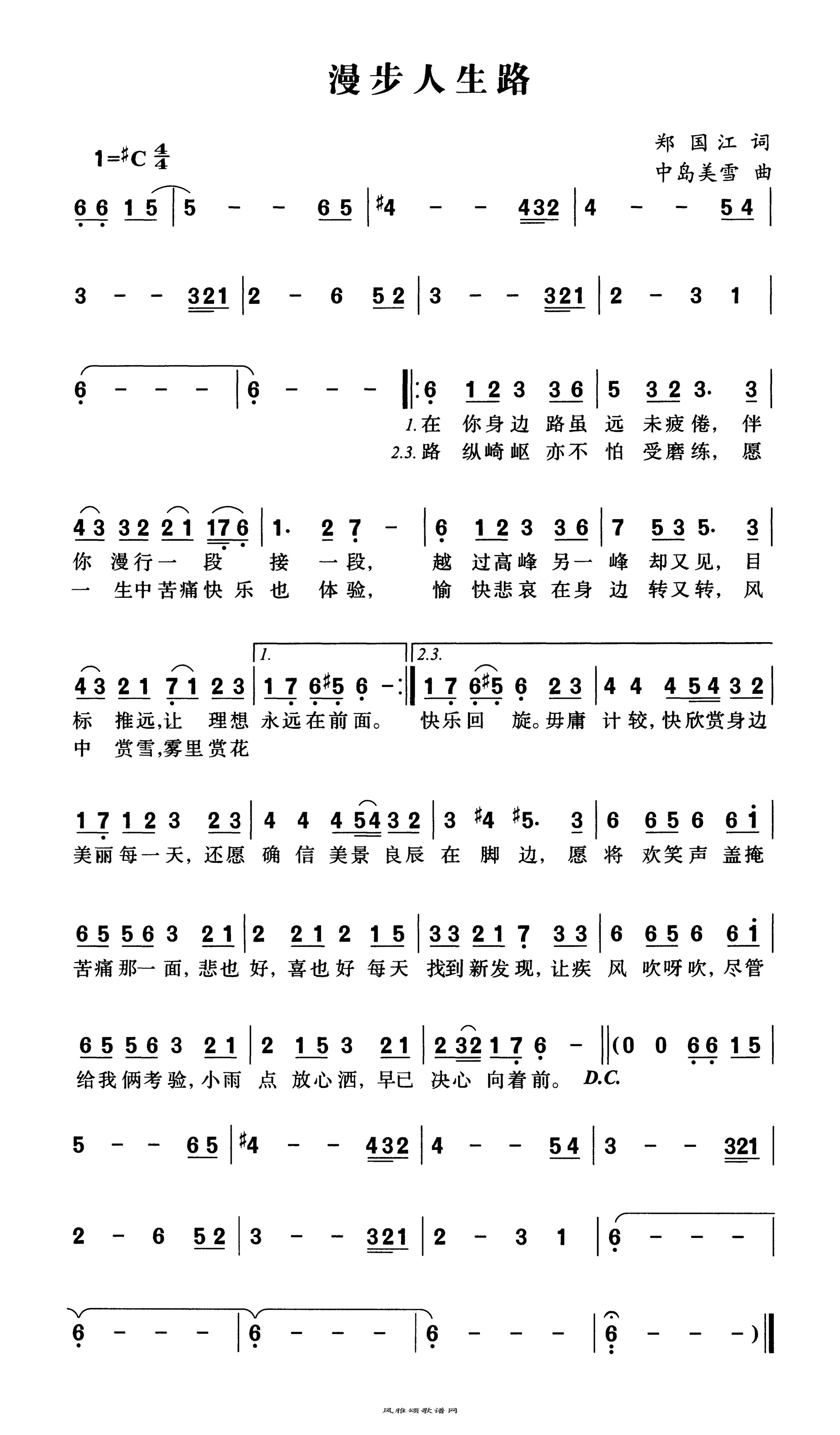 邓丽君【漫步人生路】歌曲曲谱歌谱简谱下载【风雅颂歌谱网】动态伴奏演唱演奏视唱简谱歌谱曲谱高质量图片pdf下载网