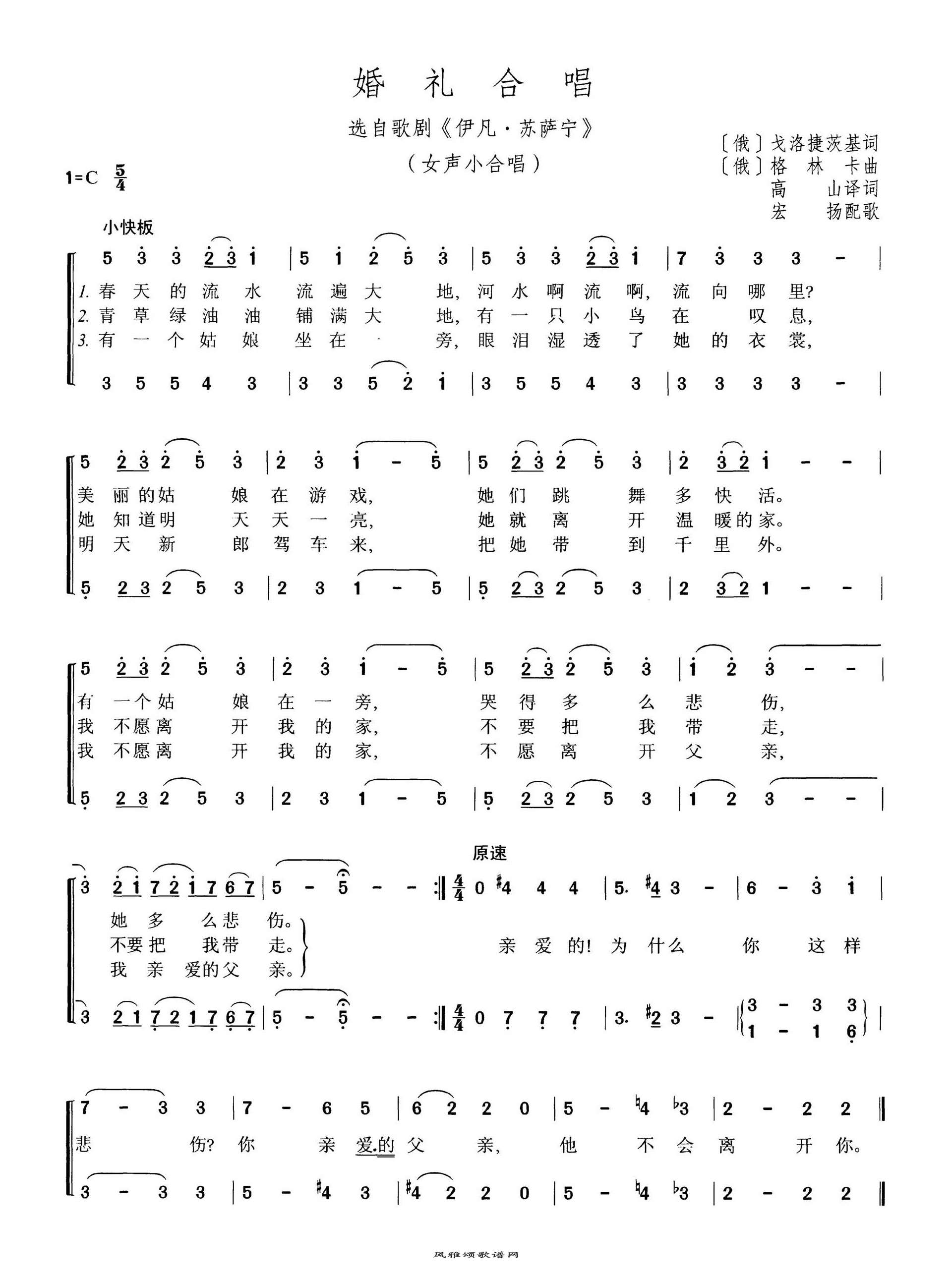 俄罗斯歌曲【婚礼合唱】歌曲曲谱歌谱简谱下载【风雅颂歌谱网】动态伴奏演唱演奏视唱简谱歌谱曲谱高质量图片pdf下载网