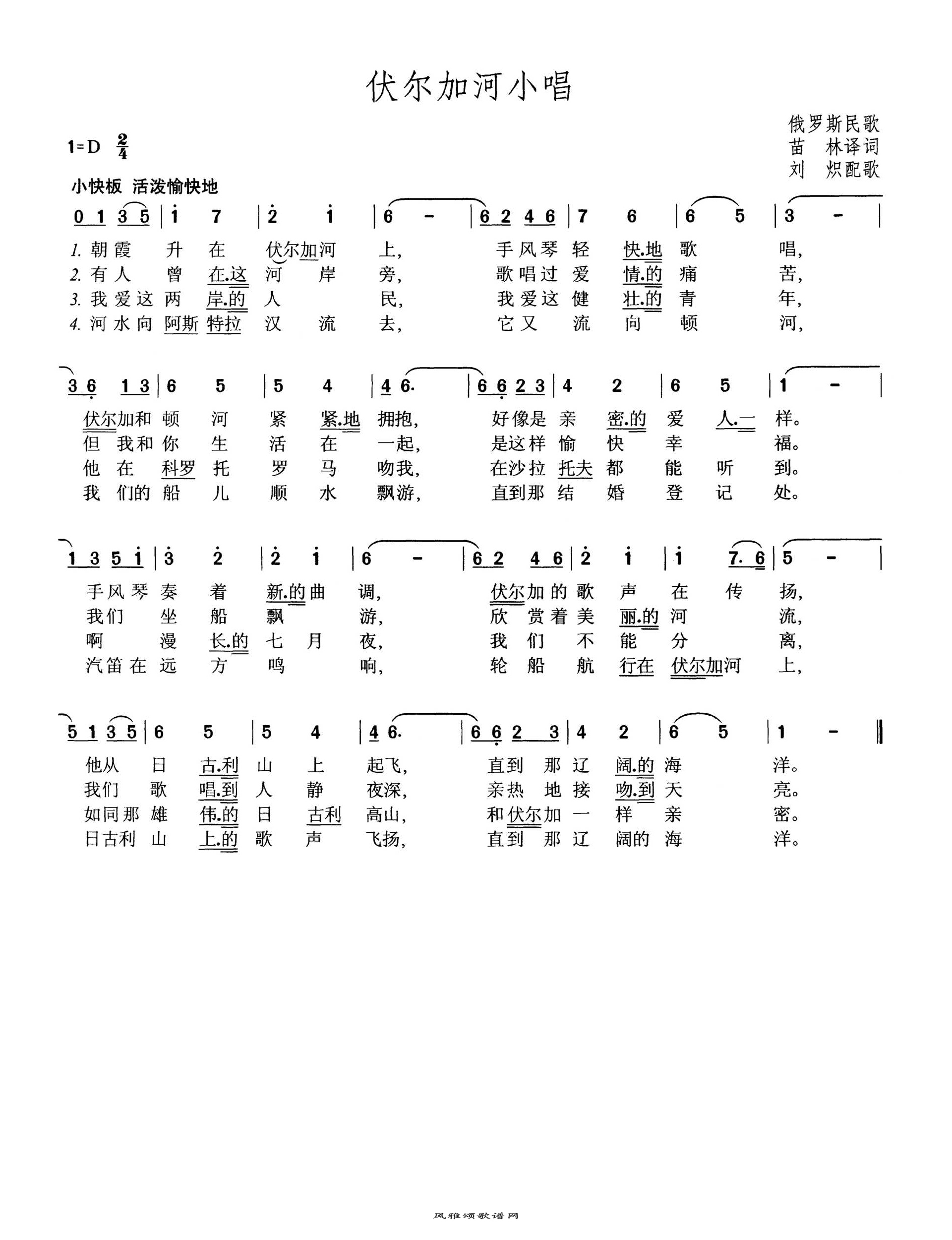 俄罗斯民歌【伏尔加河小唱】歌曲曲谱歌谱简谱下载【风雅颂歌谱网】动态伴奏演唱演奏视唱简谱歌谱曲谱高质量图片pdf下载网