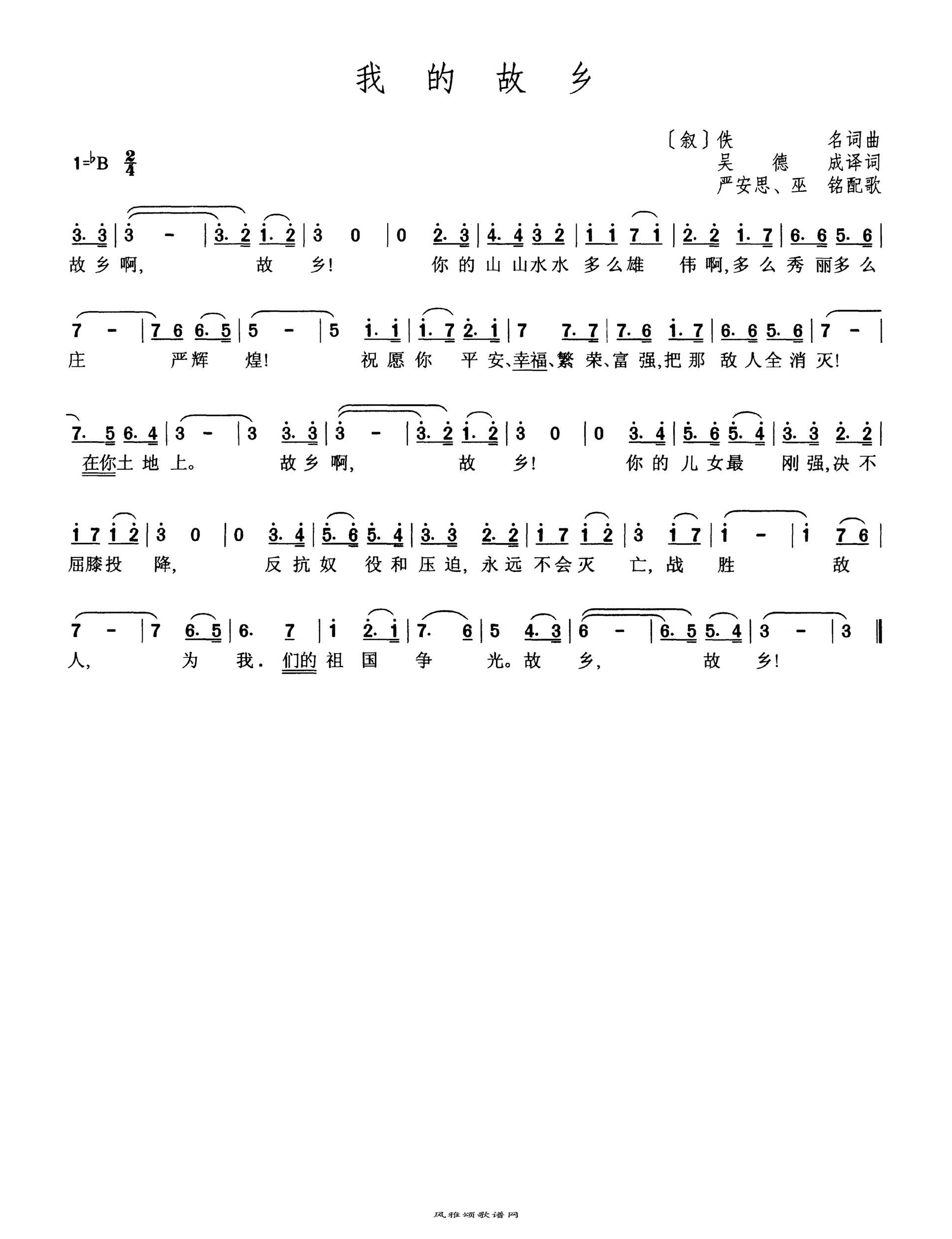 叙利亚歌曲【我的故乡】歌曲曲谱歌谱简谱下载【风雅颂歌谱网】动态伴奏演唱演奏视唱简谱歌谱曲谱高质量图片pdf下载网