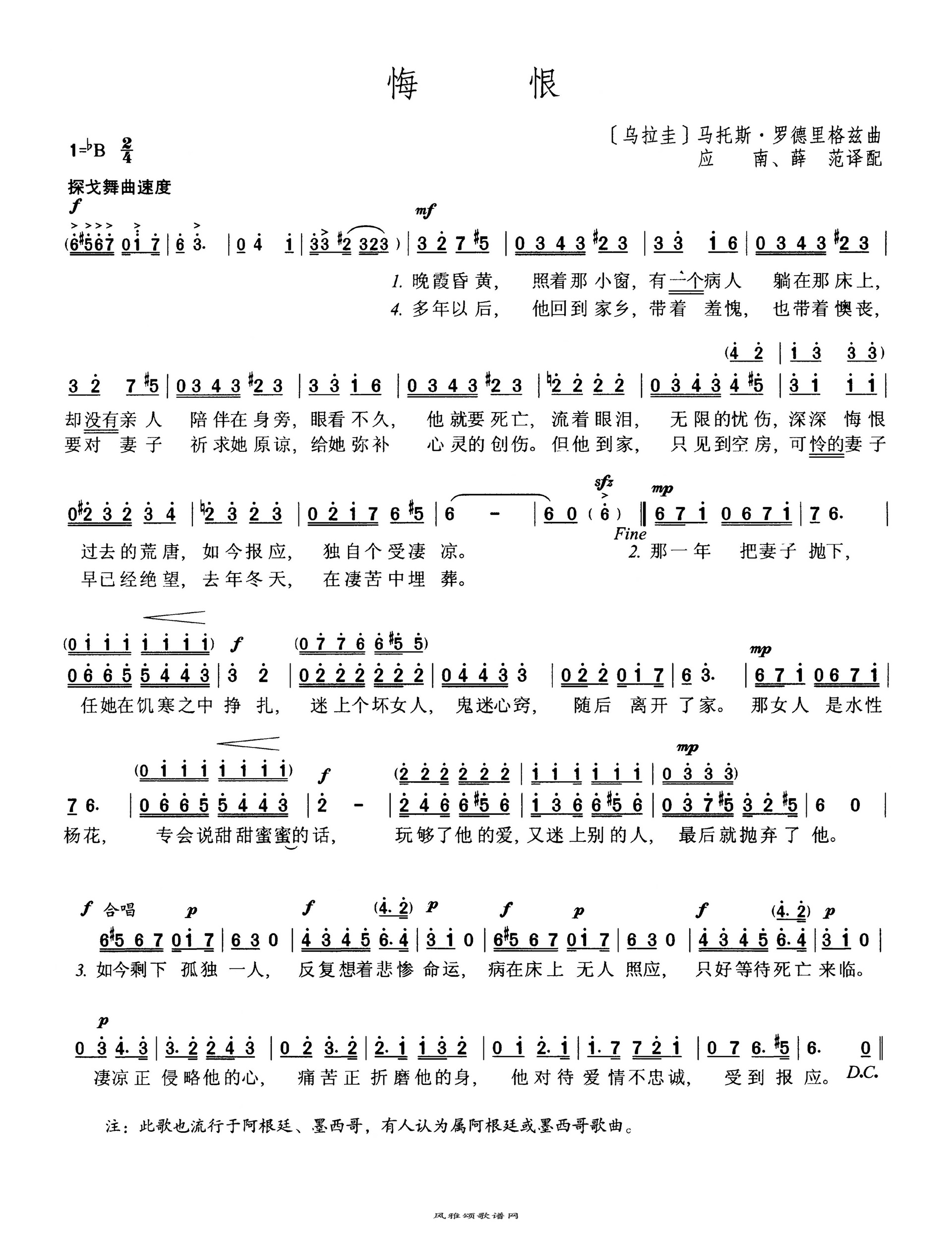 巴拉圭歌曲【悔恨】歌曲曲谱歌谱简谱下载【风雅颂歌谱网】动态伴奏演唱演奏视唱简谱歌谱曲谱高质量图片pdf下载网