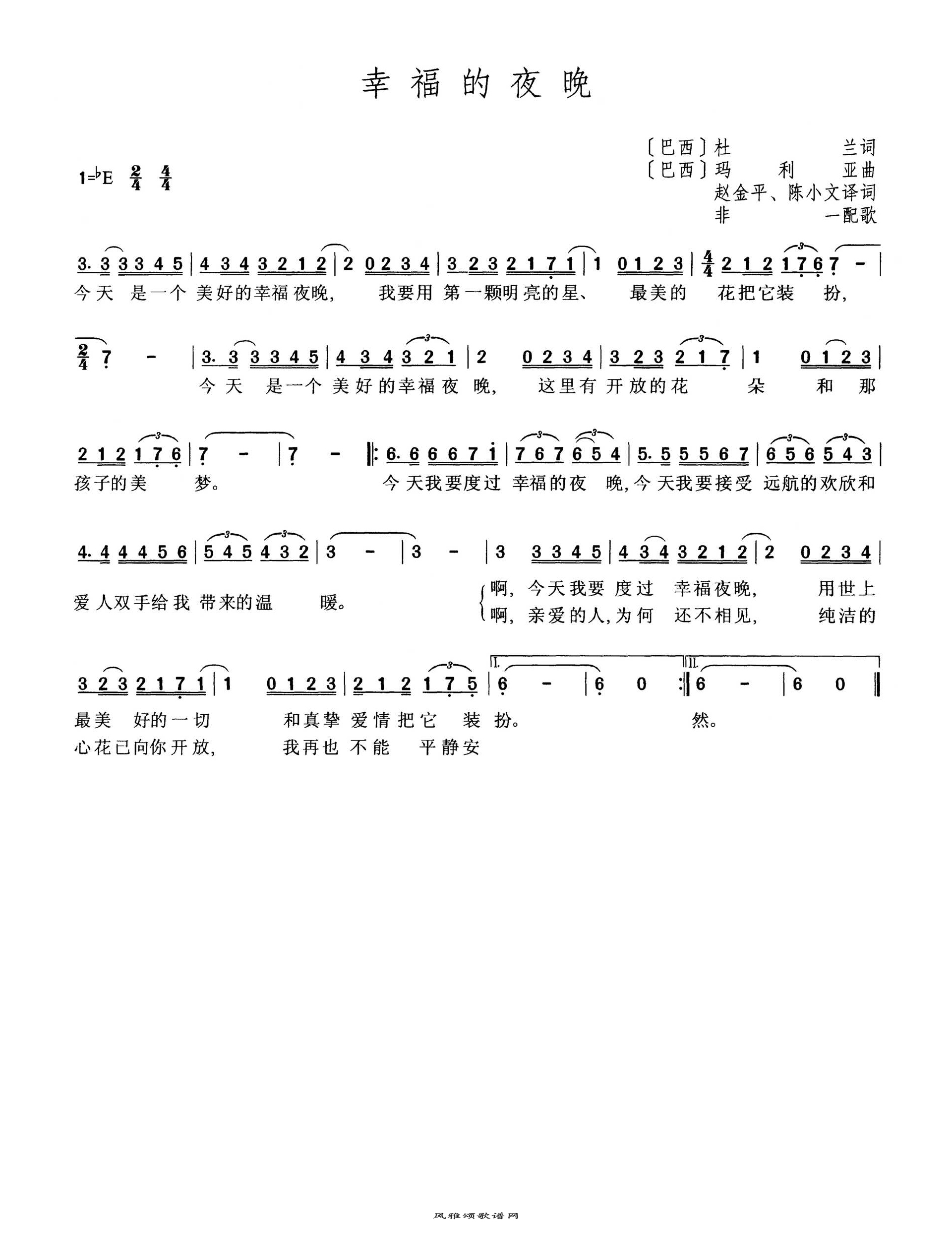巴西民歌【幸福的夜晚】歌曲曲谱歌谱简谱下载【风雅颂歌谱网】动态伴奏演唱演奏视唱简谱歌谱曲谱高质量图片pdf下载网
