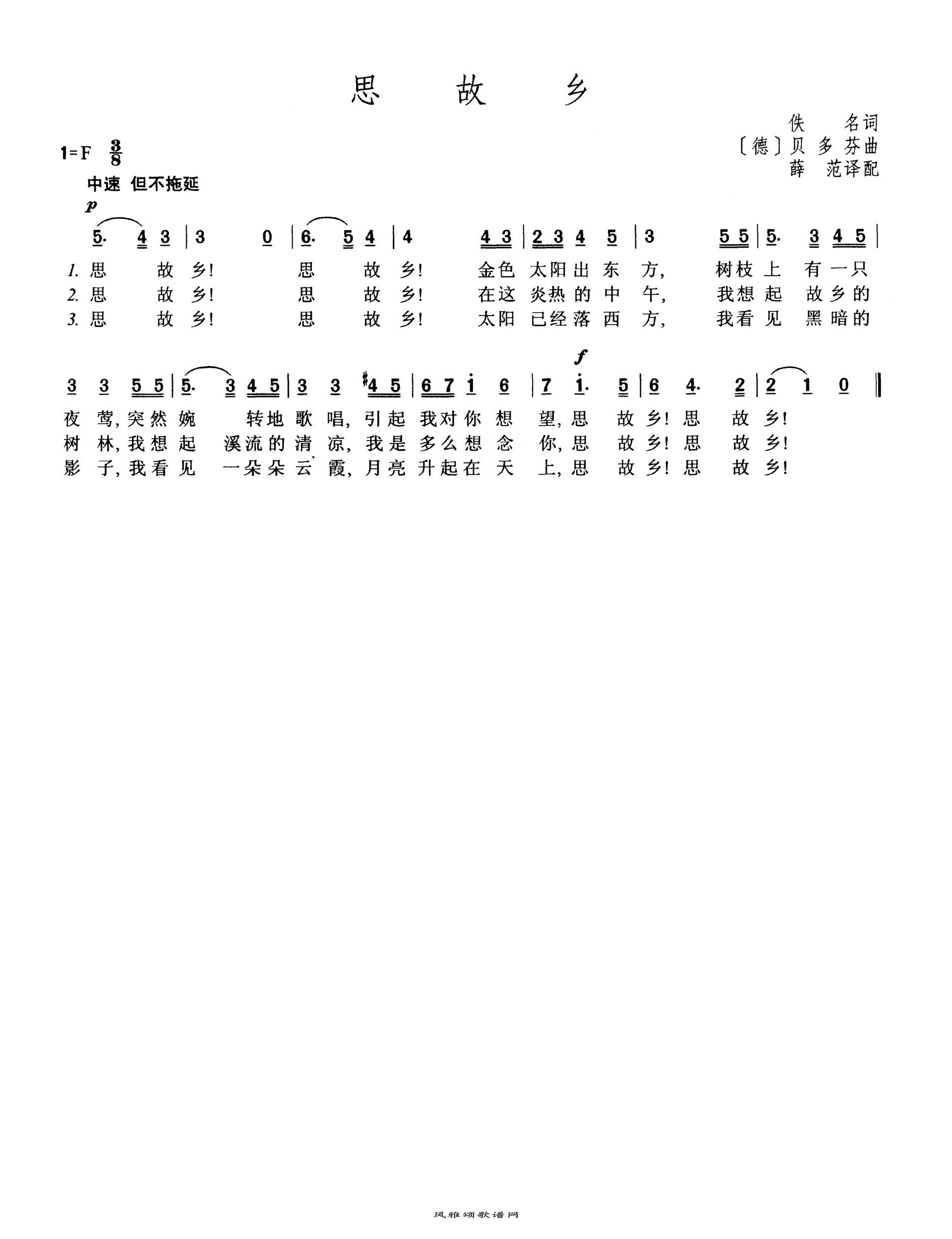 德国歌曲【思故乡】歌曲曲谱歌谱简谱下载【风雅颂歌谱网】动态伴奏演唱演奏视唱简谱歌谱曲谱高质量图片pdf下载网