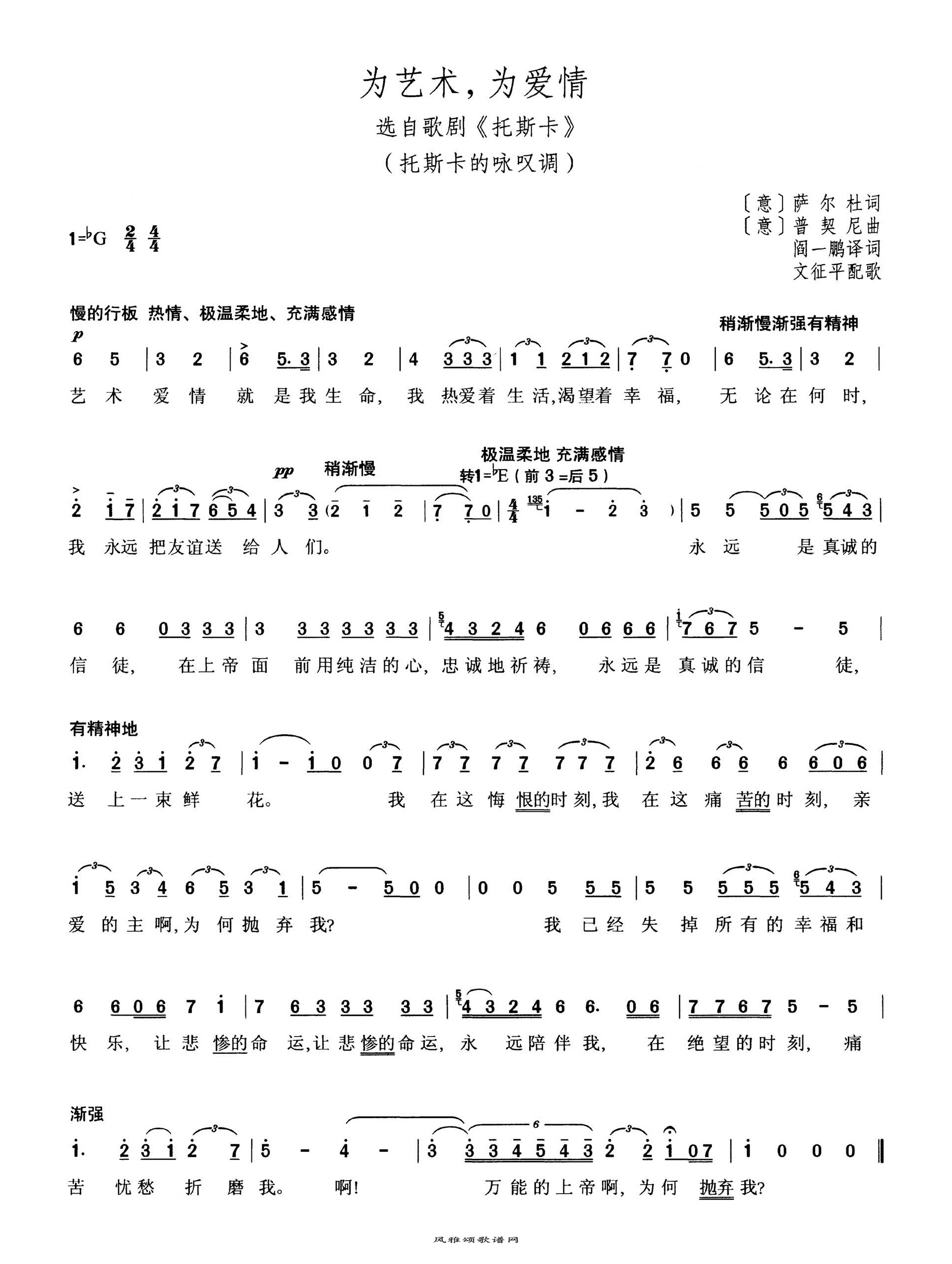 意大利歌曲【为艺术为爱情】歌曲曲谱歌谱简谱下载【风雅颂歌谱网】动态伴奏演唱演奏视唱简谱歌谱曲谱高质量图片pdf下载网
