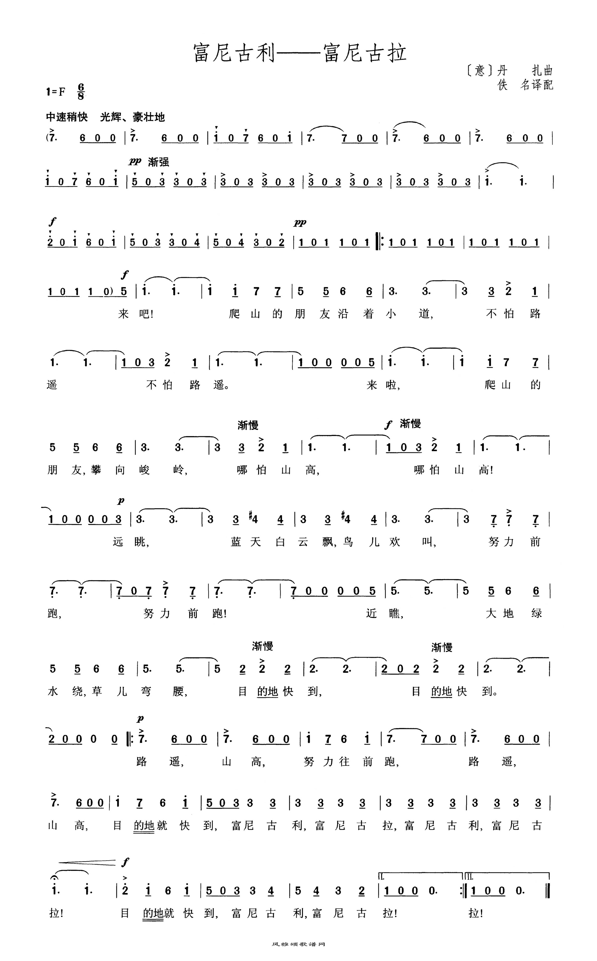 意大利歌曲【富尼古利富尼古拉】歌曲曲谱歌谱简谱下载【风雅颂歌谱网】动态伴奏演唱演奏视唱简谱歌谱曲谱高质量图片pdf下载网