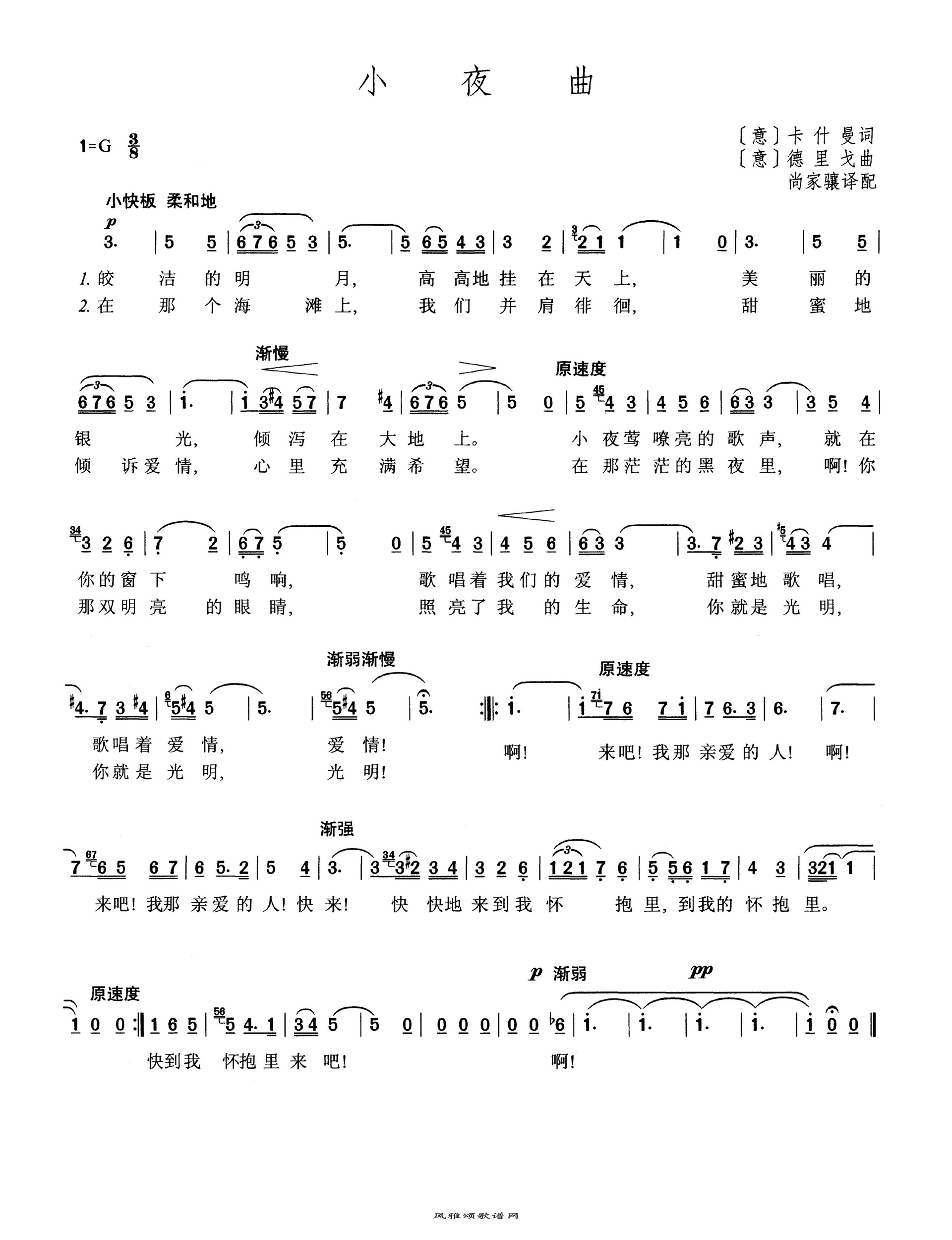 意大利歌曲【小夜曲】歌曲曲谱歌谱简谱下载【风雅颂歌谱网】动态伴奏演唱演奏视唱简谱歌谱曲谱高质量图片pdf下载网