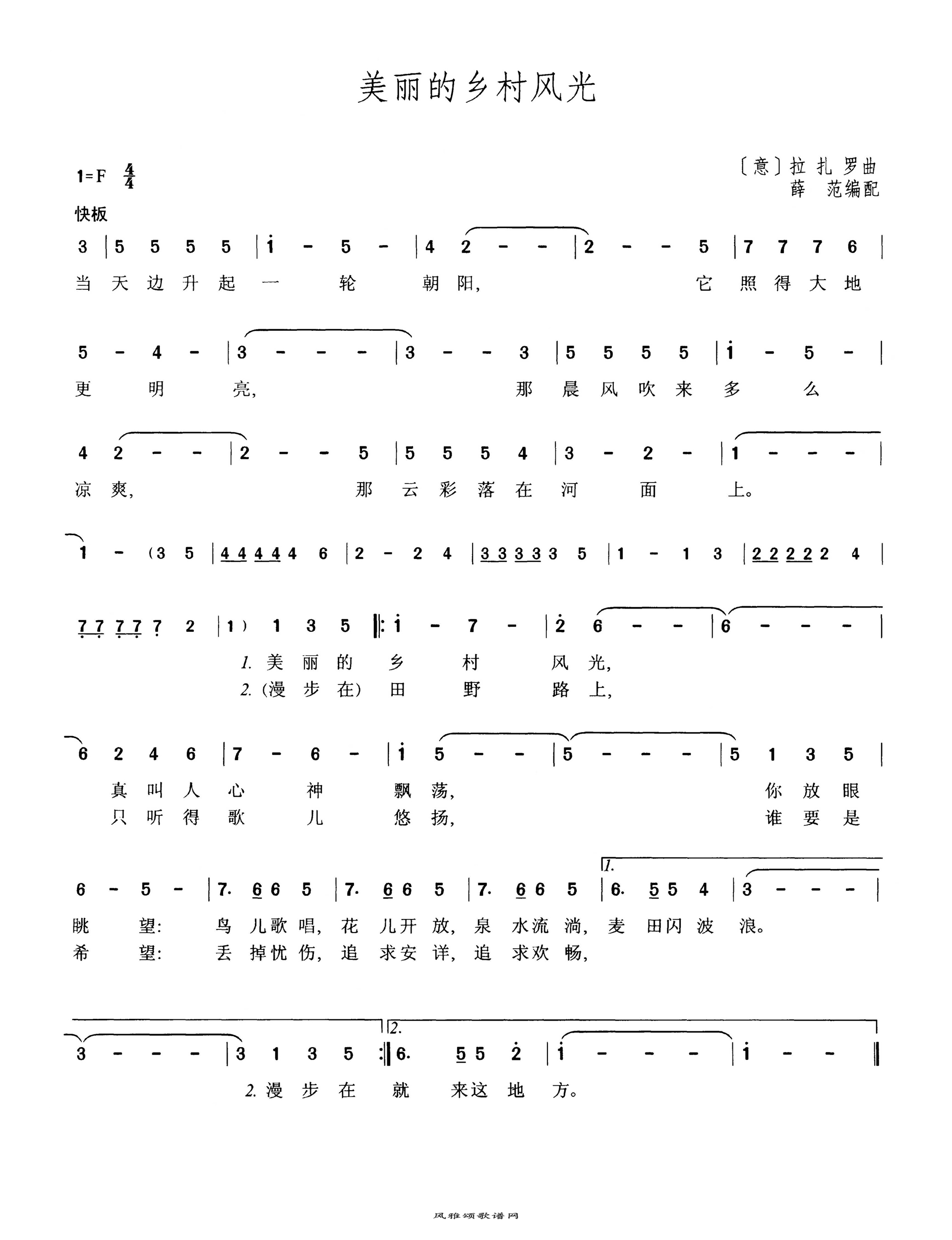 意大利歌曲【美丽的乡村风光】歌曲曲谱歌谱简谱下载【风雅颂歌谱网】动态伴奏演唱演奏视唱简谱歌谱曲谱高质量图片pdf下载网