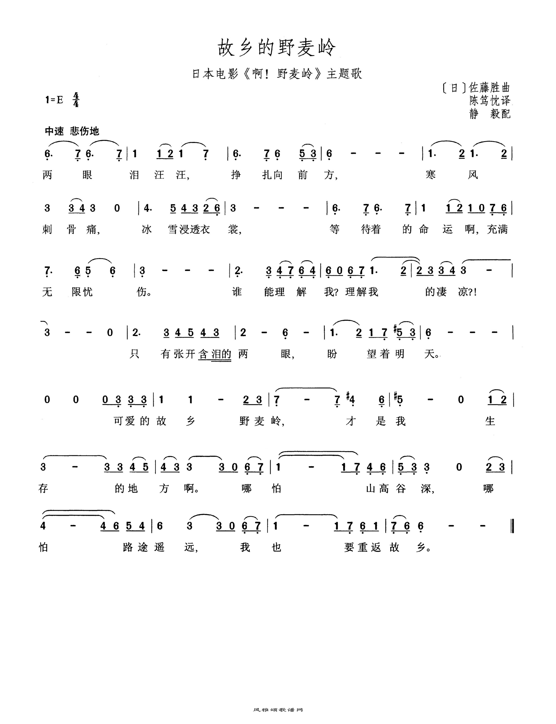 日本歌曲【故乡的野麦岭】歌曲曲谱歌谱简谱下载【风雅颂歌谱网】动态伴奏演唱演奏视唱简谱歌谱曲谱高质量图片pdf下载网