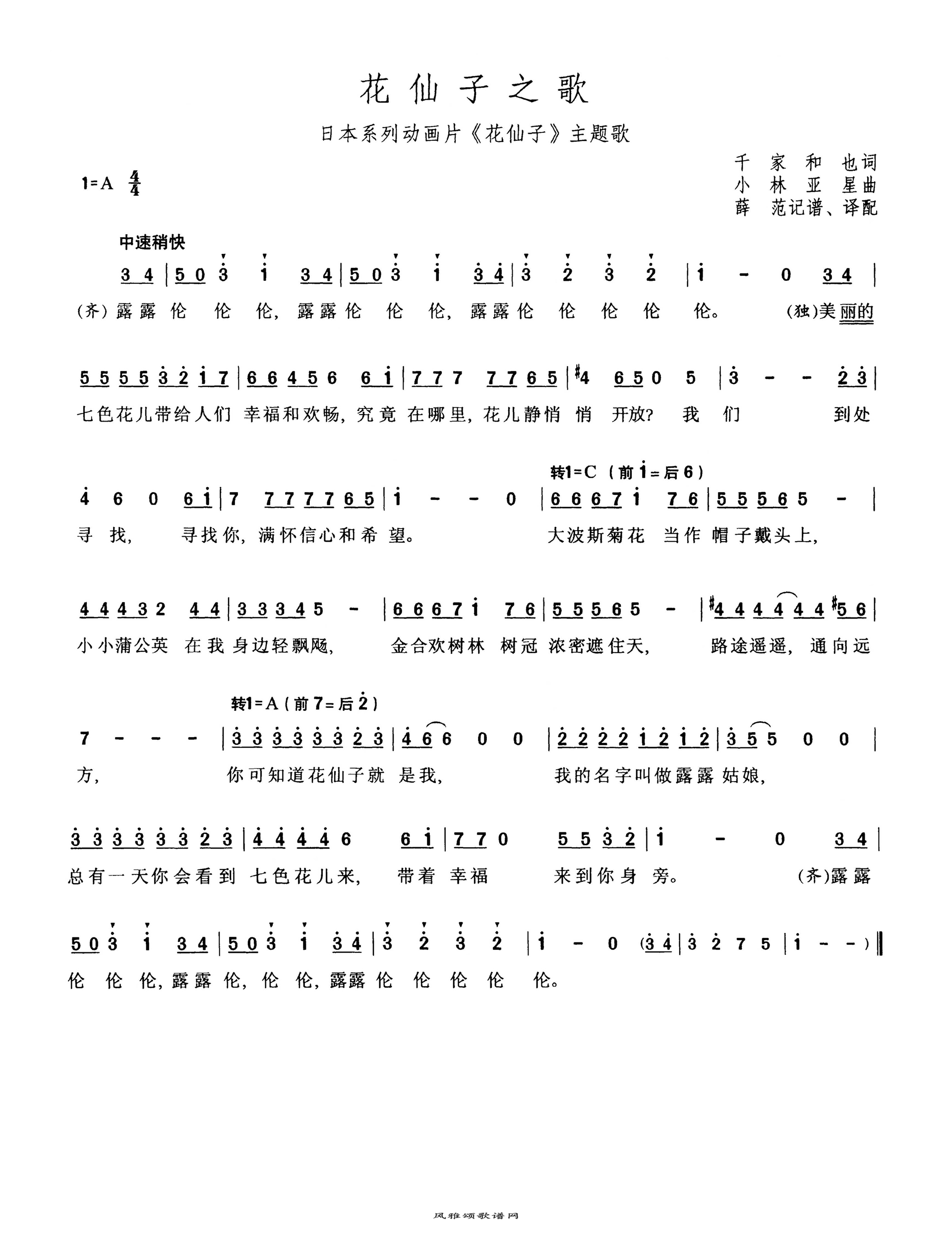 日本歌曲【花仙子之歌】歌曲曲谱歌谱简谱下载【风雅颂歌谱网】动态伴奏演唱演奏视唱简谱歌谱曲谱高质量图片pdf下载网