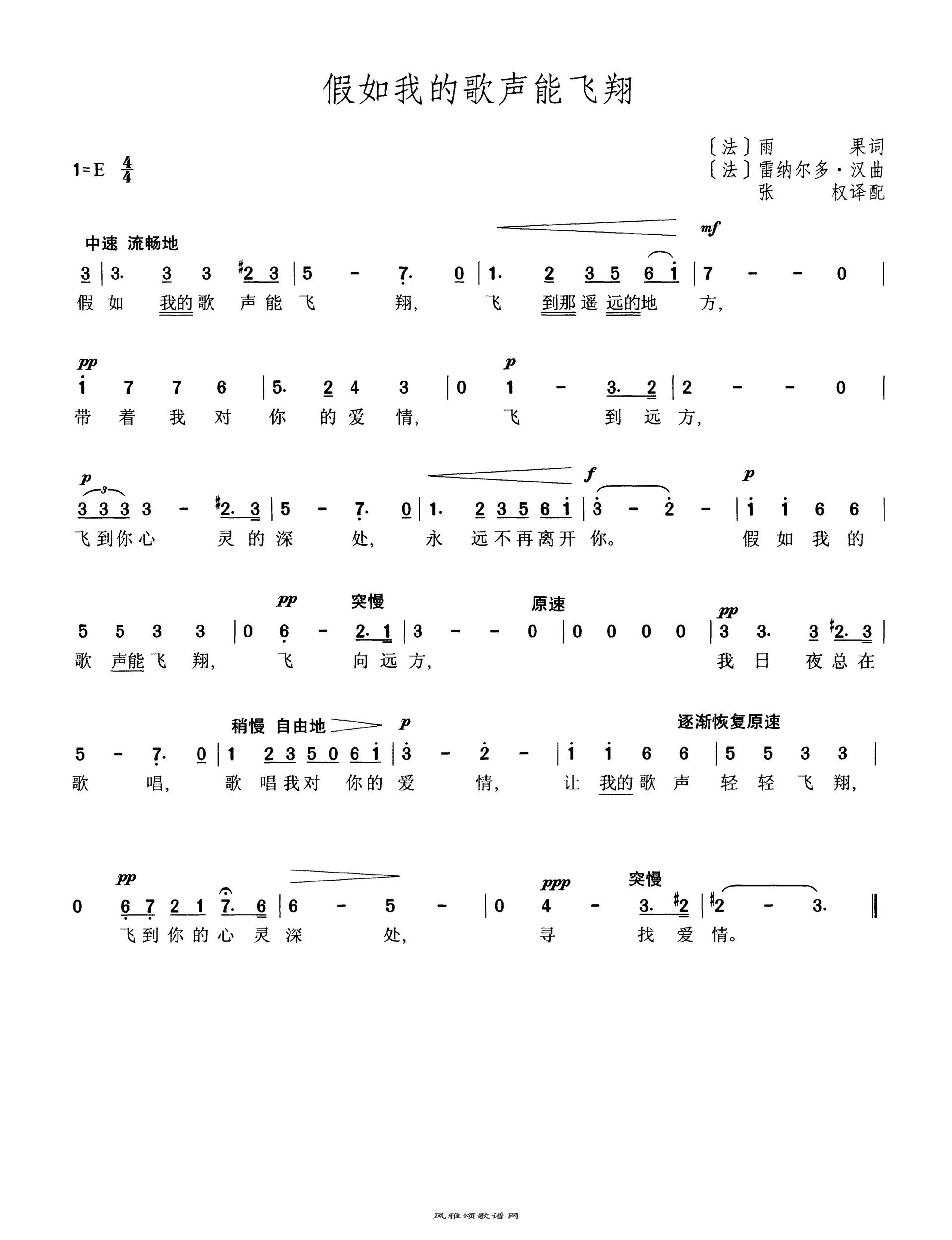 法国歌曲【假如我的歌声能飞翔】歌曲曲谱歌谱简谱下载【风雅颂歌谱网】动态伴奏演唱演奏视唱简谱歌谱曲谱高质量图片pdf下载网