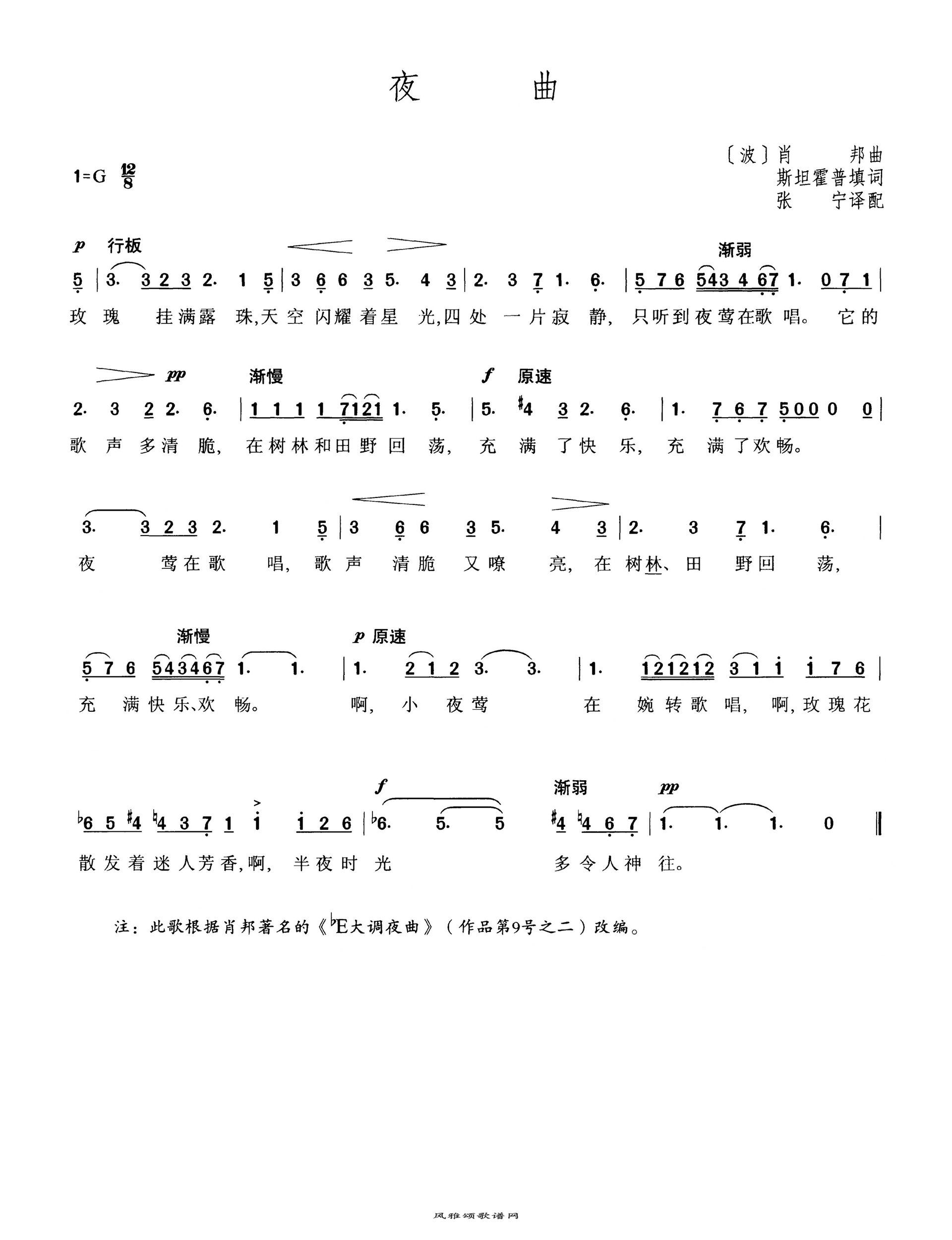 波兰歌曲【夜曲】歌曲曲谱歌谱简谱下载【风雅颂歌谱网】动态伴奏演唱演奏视唱简谱歌谱曲谱高质量图片pdf下载网