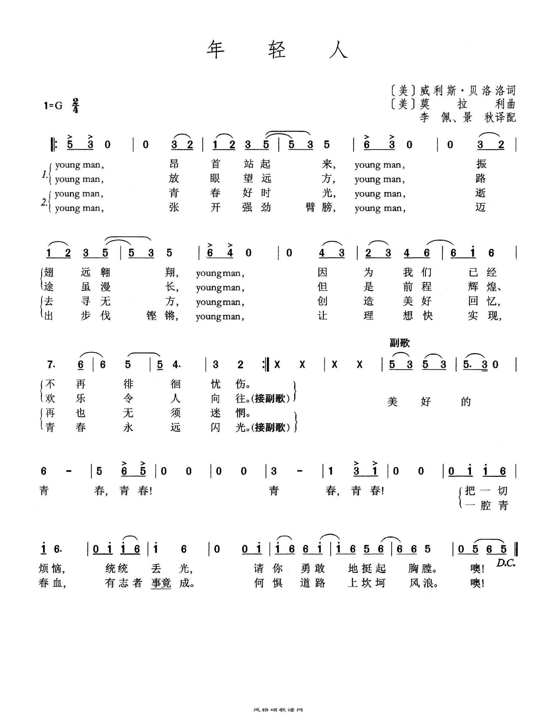 美国歌曲【年轻人】歌曲曲谱歌谱简谱下载【风雅颂歌谱网】动态伴奏演唱演奏视唱简谱歌谱曲谱高质量图片pdf下载网