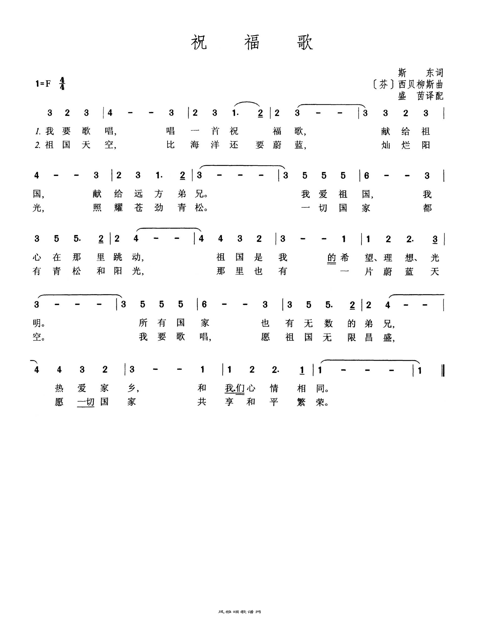 芬兰歌曲【祝福歌】歌曲曲谱歌谱简谱下载【风雅颂歌谱网】动态伴奏演唱演奏视唱简谱歌谱曲谱高质量图片pdf下载网
