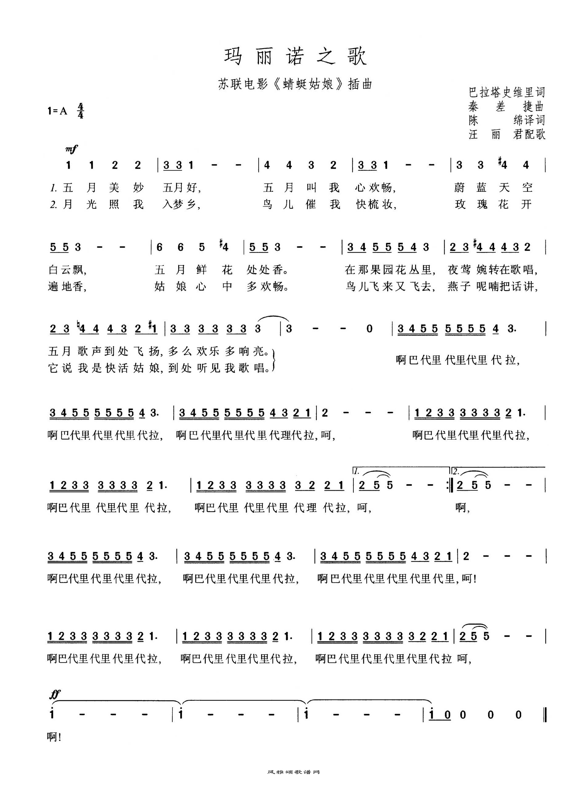 苏联歌曲【玛丽诺之歌】歌曲曲谱歌谱简谱下载【风雅颂歌谱网】动态伴奏演唱演奏视唱简谱歌谱曲谱高质量图片pdf下载网