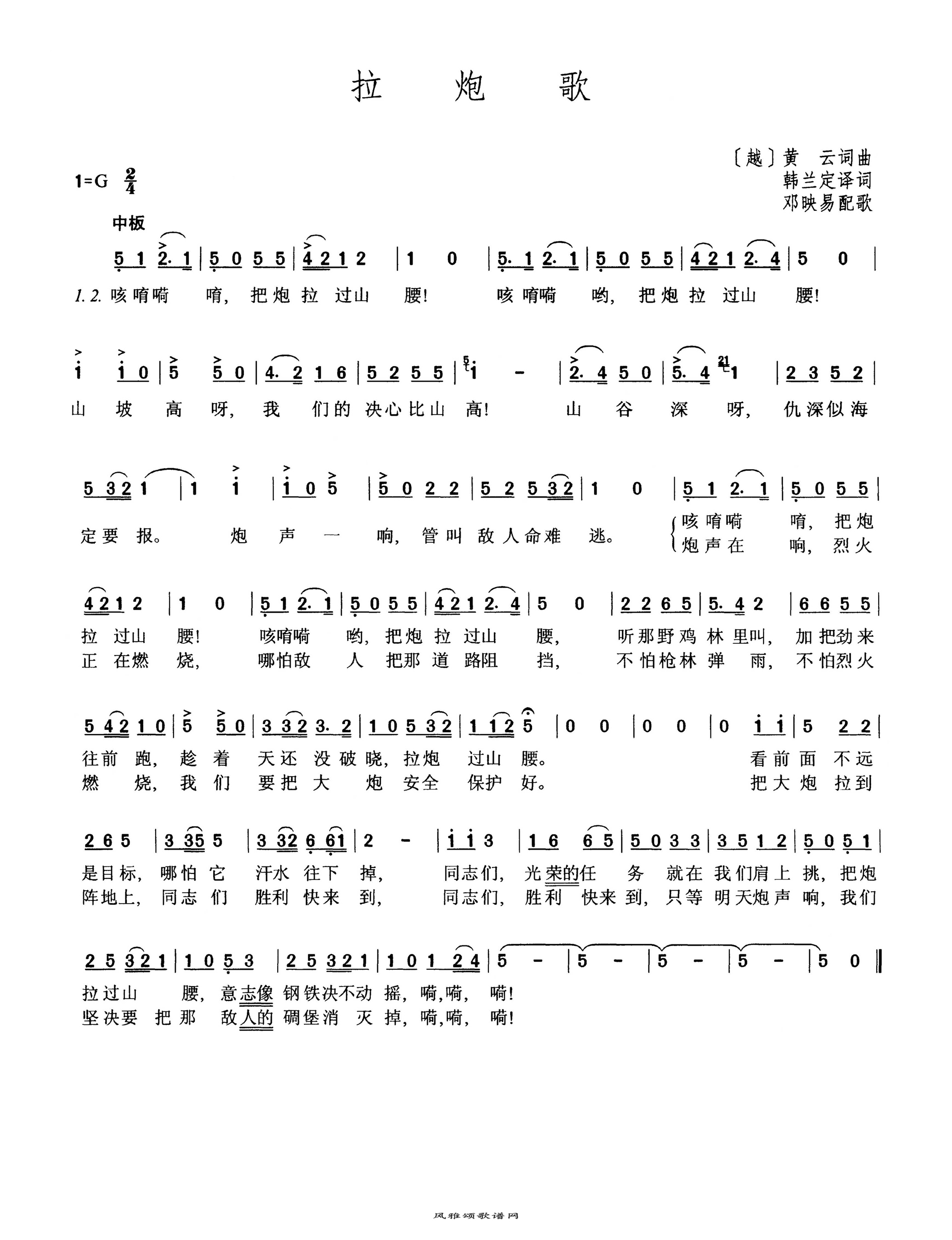 越南歌曲【拉炮歌】歌曲曲谱歌谱简谱下载【风雅颂歌谱网】动态伴奏演唱演奏视唱简谱歌谱曲谱高质量图片pdf下载网