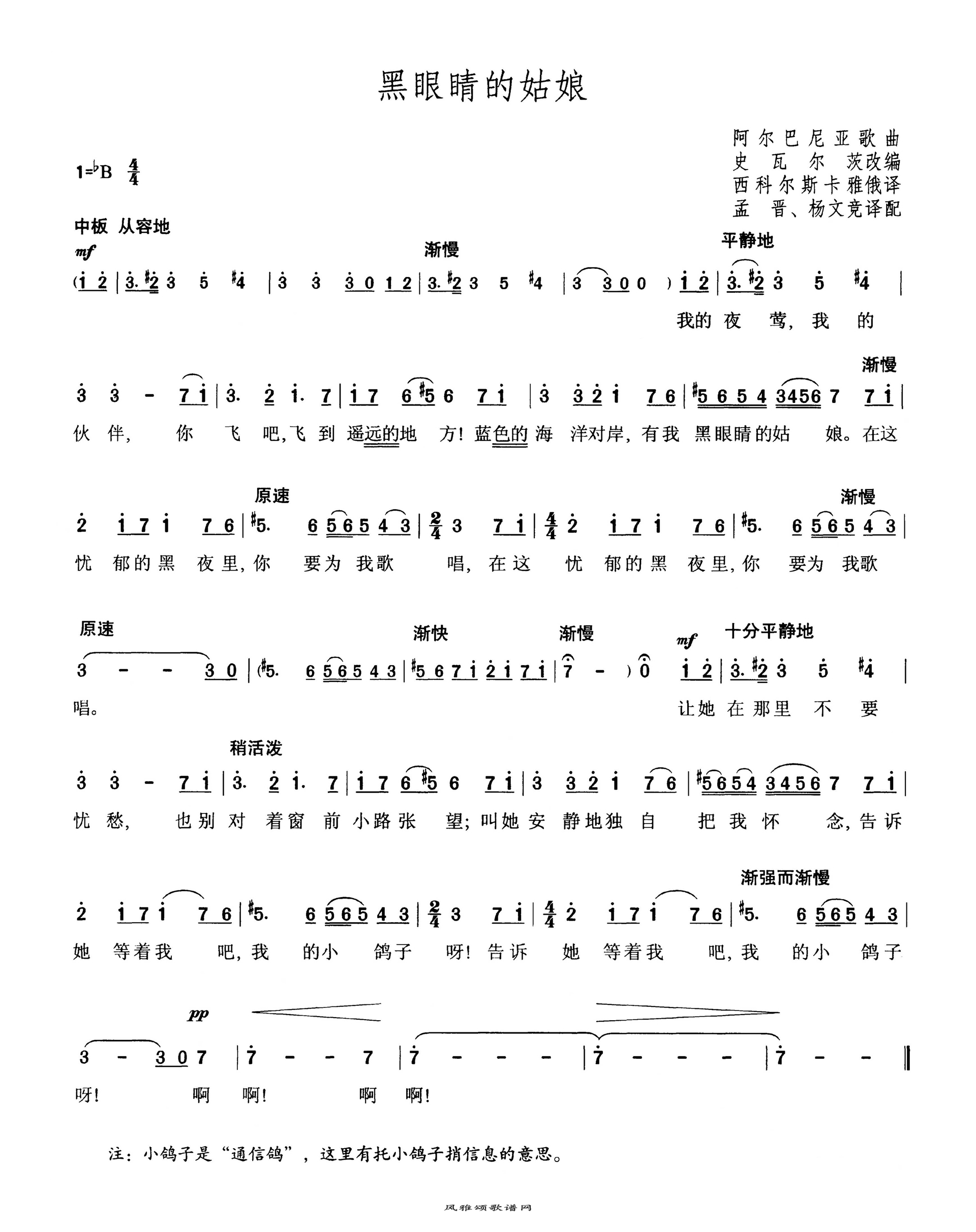 阿尔巴尼亚歌曲【黑眼睛的姑娘】歌曲曲谱歌谱简谱下载【风雅颂歌谱网】动态伴奏演唱演奏视唱简谱歌谱曲谱高质量图片pdf下载网