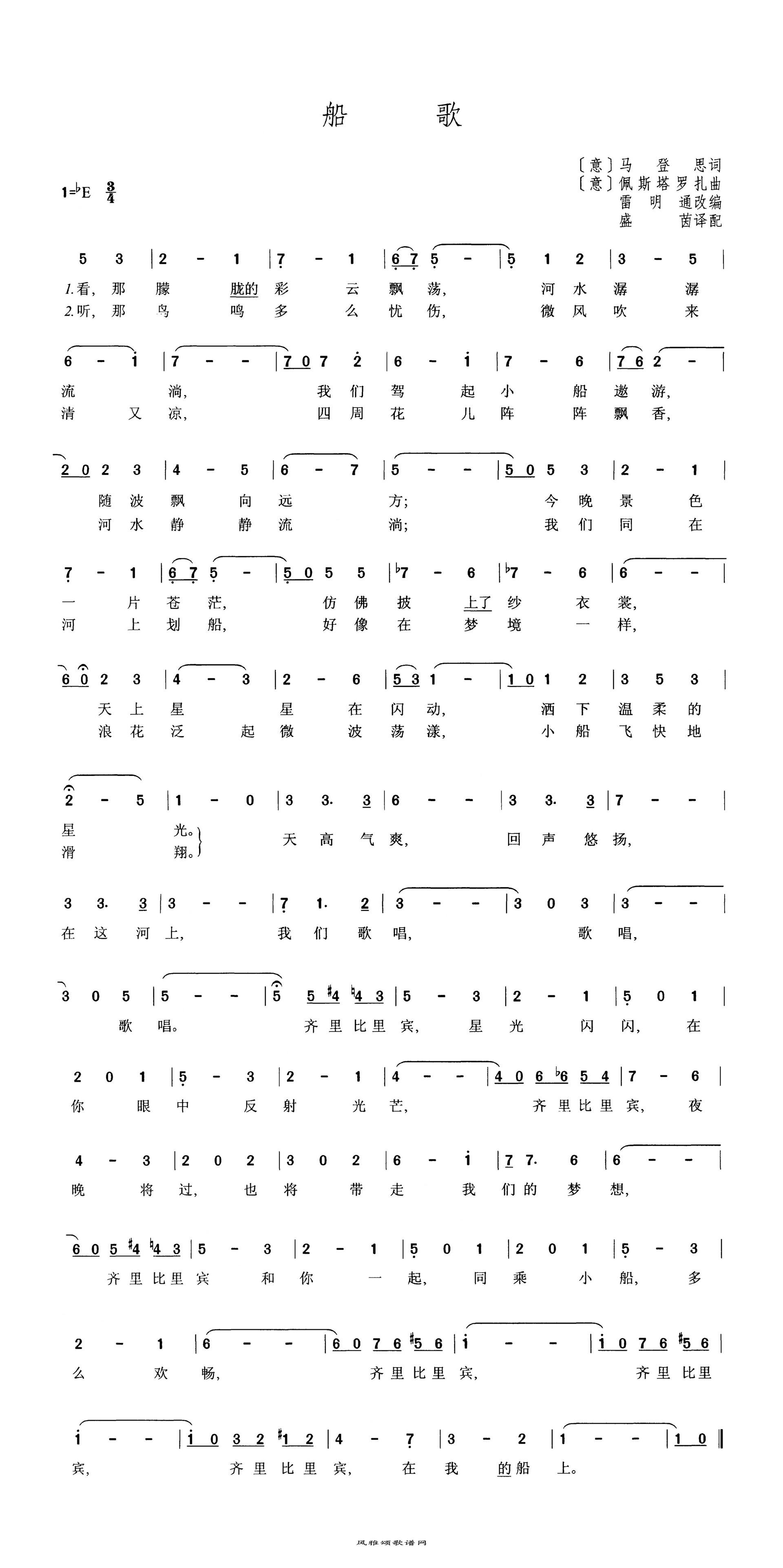 意大利歌曲【船歌】歌曲曲谱歌谱简谱下载【风雅颂歌谱网】动态伴奏演唱演奏视唱简谱歌谱曲谱高质量图片pdf下载网