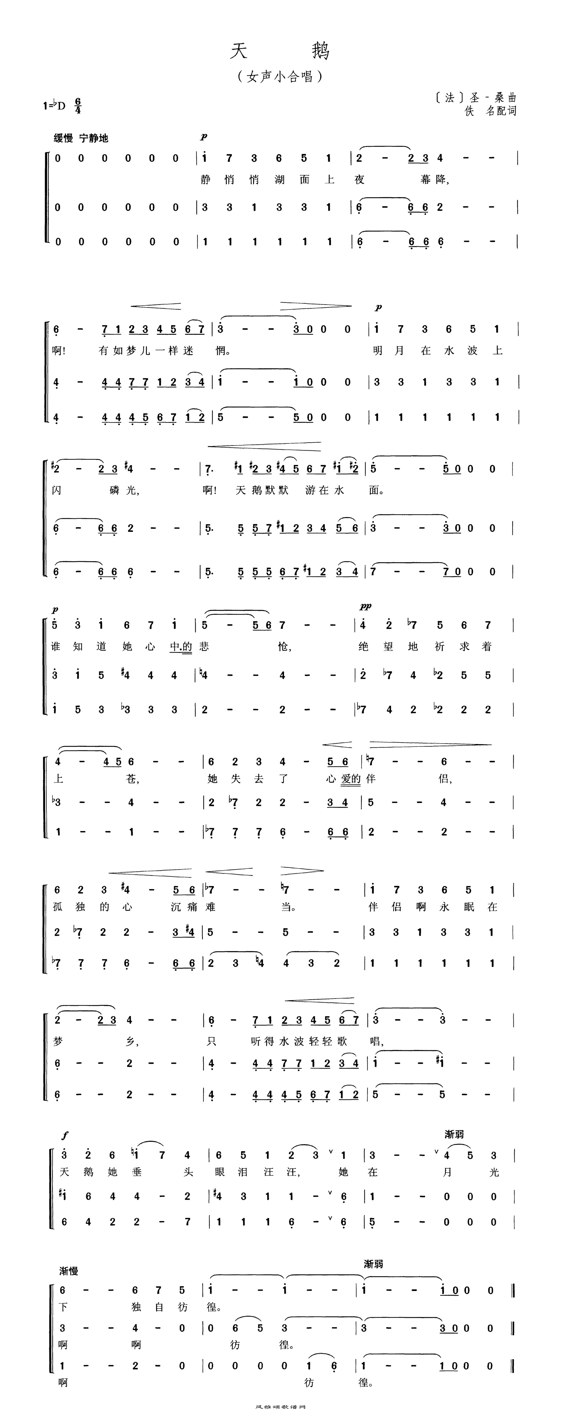 法国歌曲【天鹅】歌曲曲谱歌谱简谱下载【风雅颂歌谱网】动态伴奏演唱演奏视唱简谱歌谱曲谱高质量图片pdf下载网