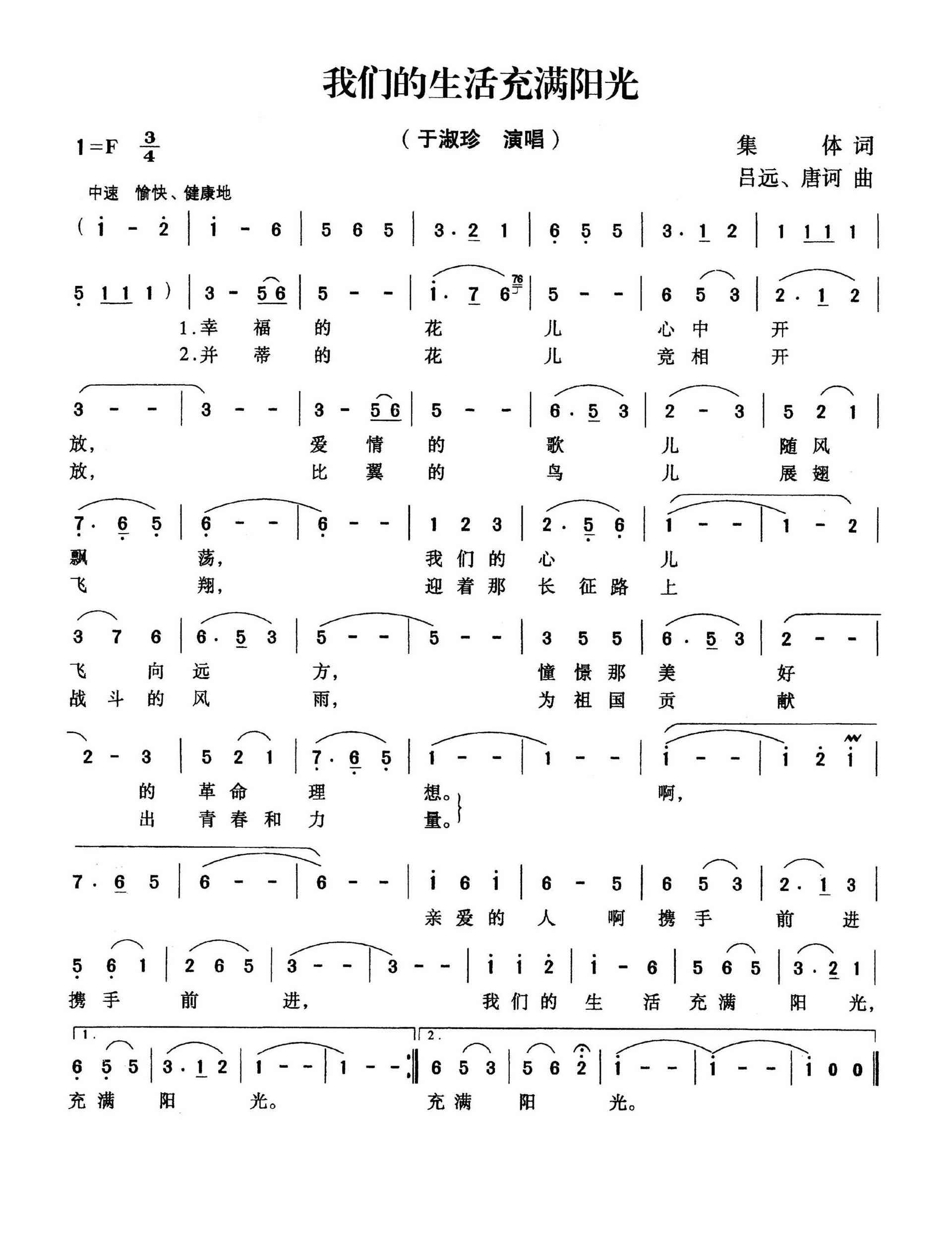 于淑珍【我们的生活充满阳光】歌曲曲谱歌谱简谱下载【风雅颂歌谱网】高质量歌谱简谱网pdf可打印a3a4高清歌谱简谱大图下载流行歌曲民族歌曲美声歌曲歌谱通俗歌曲歌谱简谱视唱有声歌谱视频