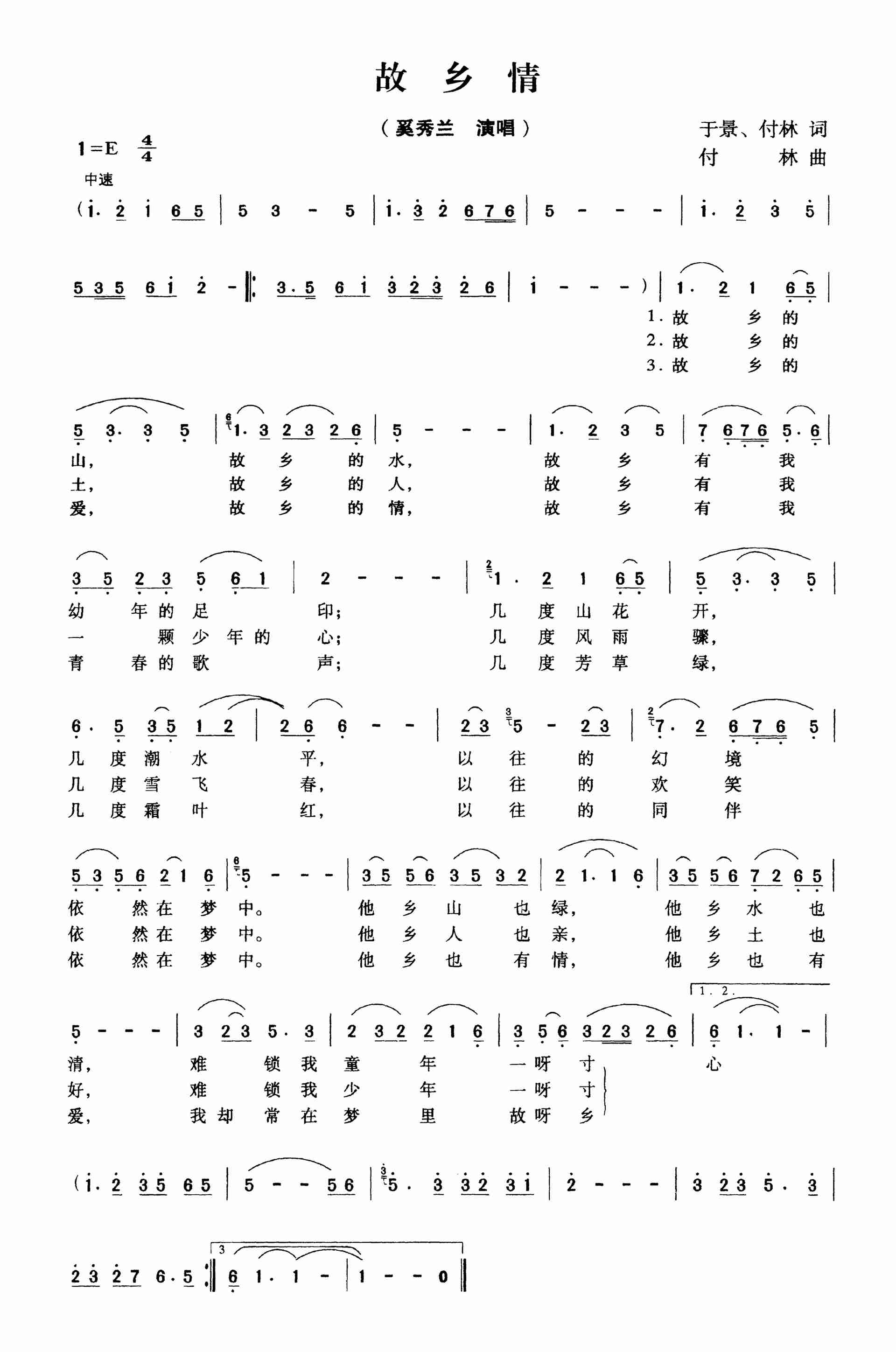 奚秀兰【故乡情】歌曲曲谱歌谱简谱下载【风雅颂歌谱网】动态伴奏演唱演奏视唱简谱歌谱曲谱高质量图片pdf下载网