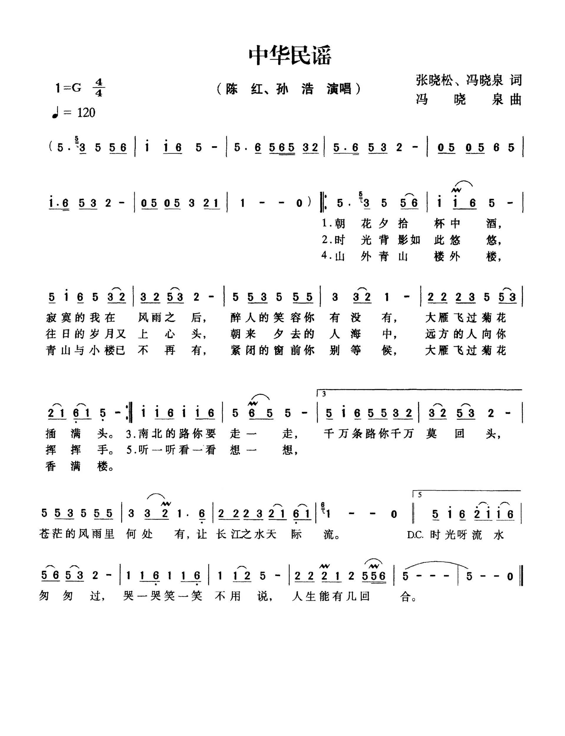 孙浩【中华民谣】歌曲曲谱歌谱简谱下载【风雅颂歌谱网】动态伴奏演唱演奏视唱简谱歌谱曲谱高质量图片pdf下载网