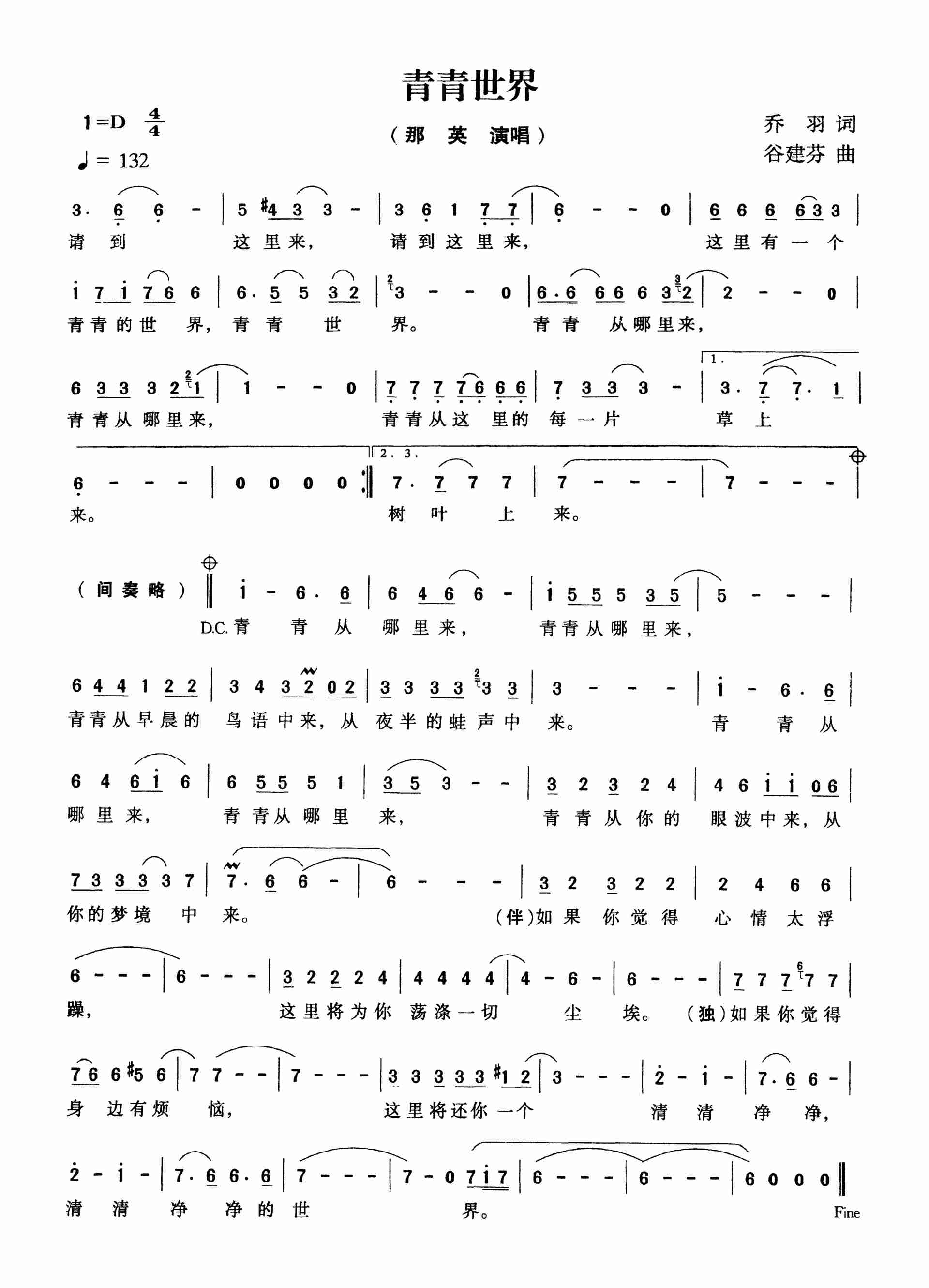 那英【青青世界】歌曲曲谱歌谱简谱下载【风雅颂歌谱网】高质量歌谱简谱网pdf可打印a3a4高清歌谱简谱大图下载流行歌曲民族歌曲美声歌曲歌谱通俗歌曲歌谱简谱视唱有声歌谱视频