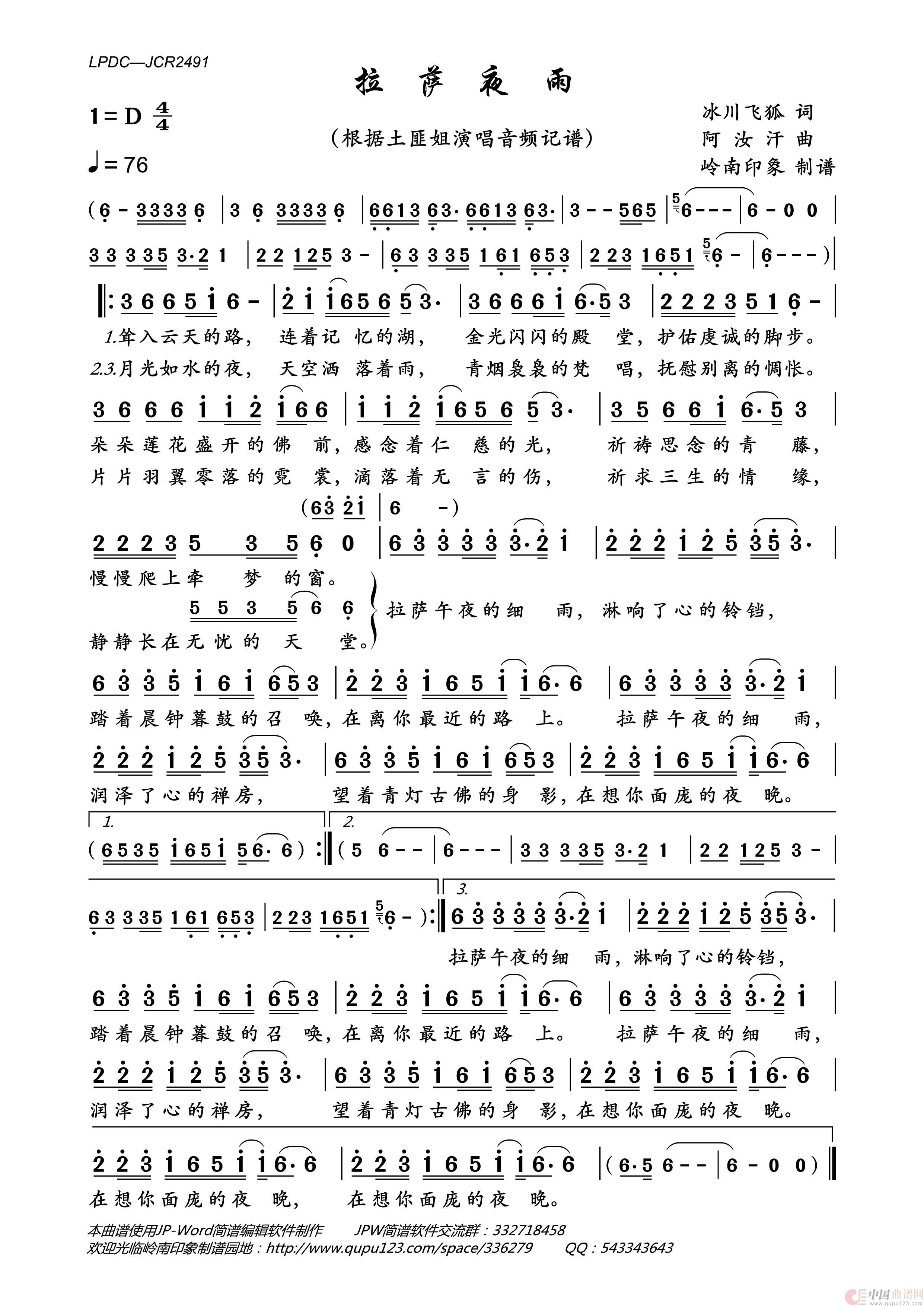 土匪姐【拉萨夜雨】歌曲曲谱歌谱简谱下载【风雅颂歌谱网】动态伴奏演唱演奏视唱简谱歌谱曲谱高质量图片pdf下载网