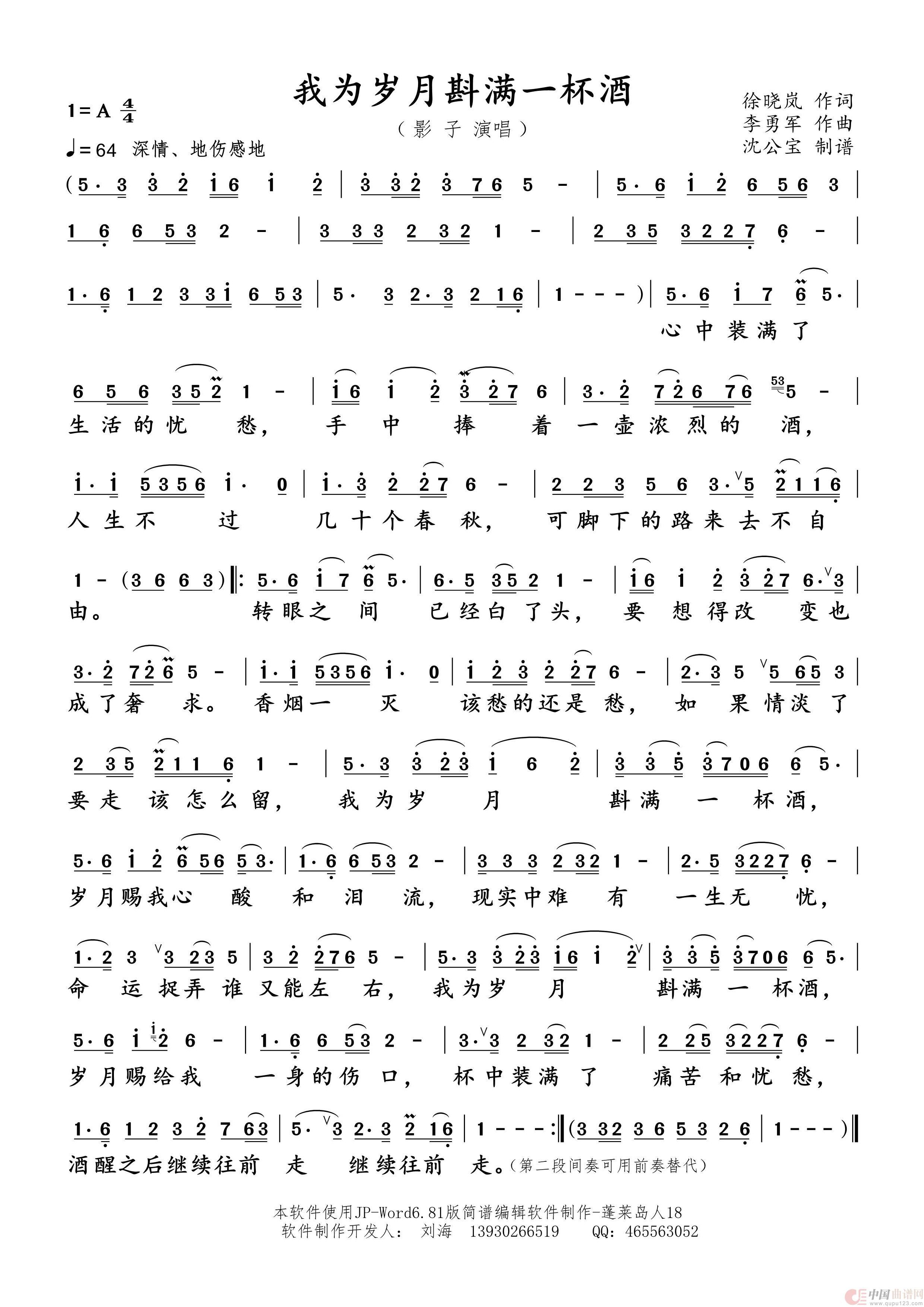 影子【我为岁月斟满一杯酒】歌曲曲谱歌谱简谱下载【风雅颂歌谱网】动态伴奏演唱演奏视唱简谱歌谱曲谱高质量图片pdf下载网