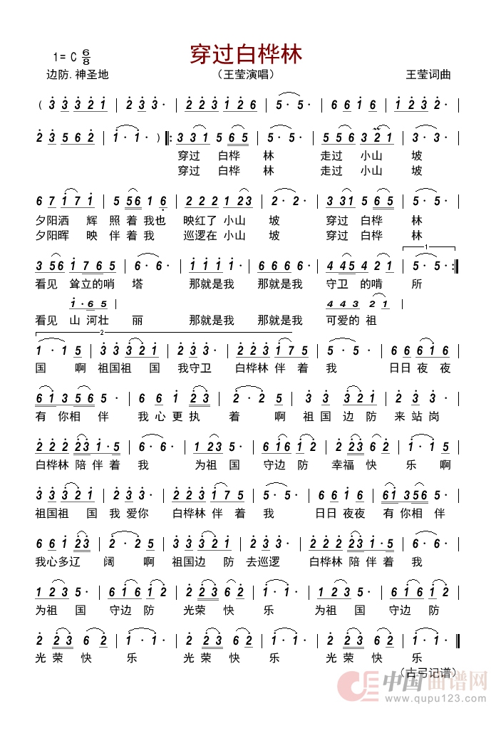 王莹【穿过白桦林】歌曲曲谱歌谱简谱下载【风雅颂歌谱网】动态伴奏演唱演奏视唱简谱歌谱曲谱高质量图片pdf下载网