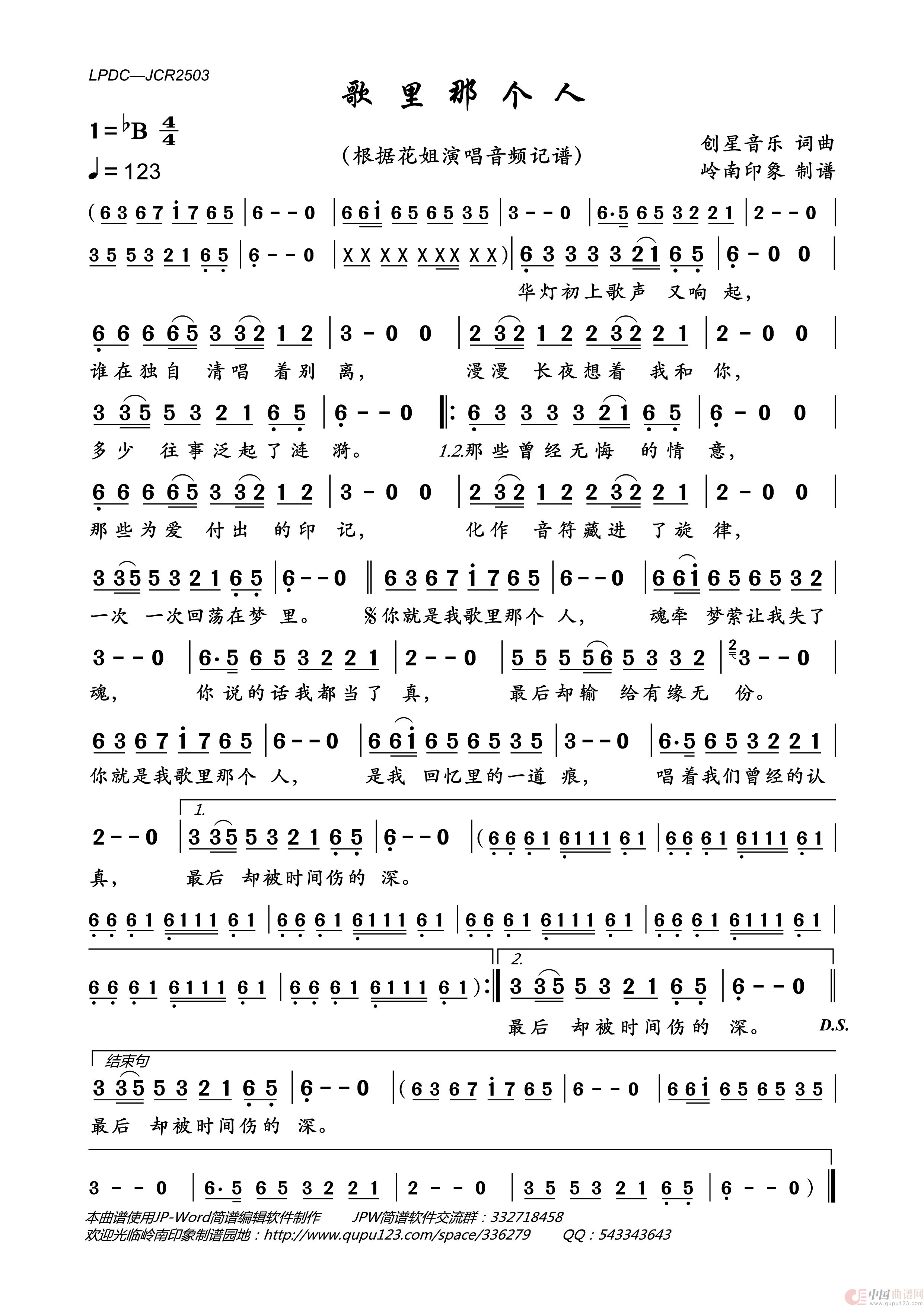 花姐【歌里那个人】歌曲曲谱歌谱简谱下载【风雅颂歌谱网】动态伴奏演唱演奏视唱简谱歌谱曲谱高质量图片pdf下载网