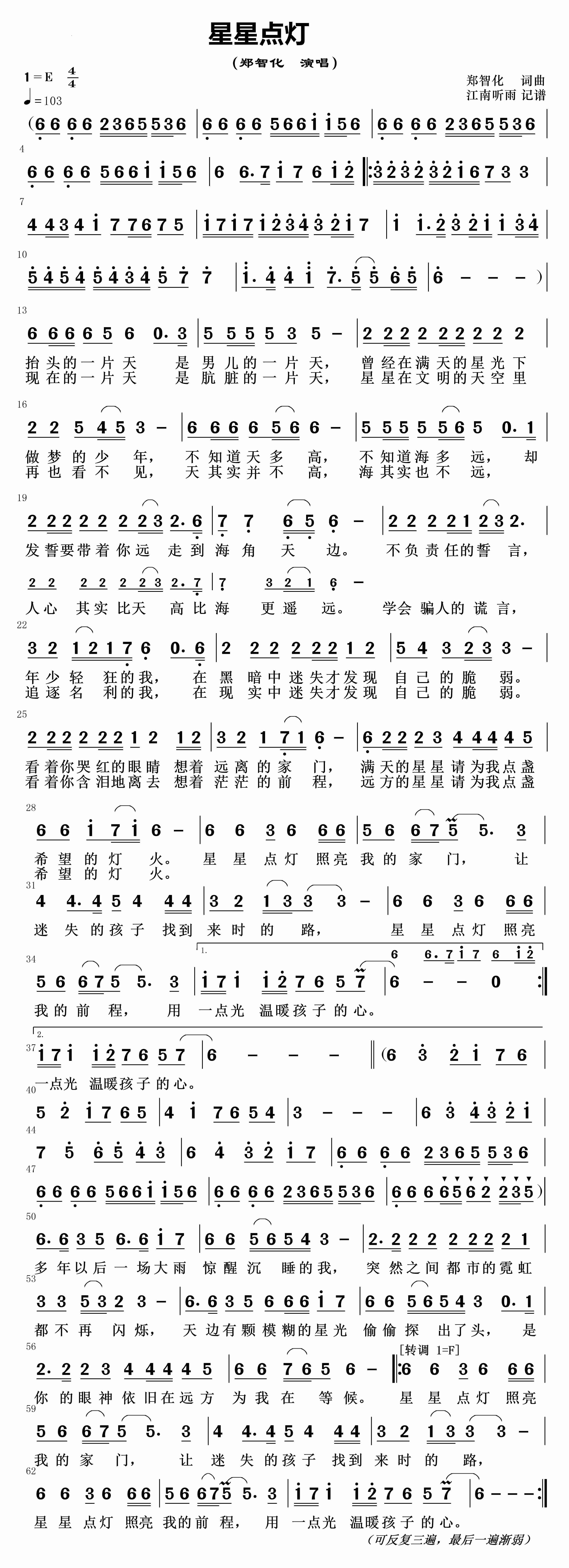 郑智化【星星点灯】歌曲曲谱歌谱简谱下载【风雅颂歌谱网】动态伴奏演唱演奏视唱简谱歌谱曲谱高质量图片pdf下载网