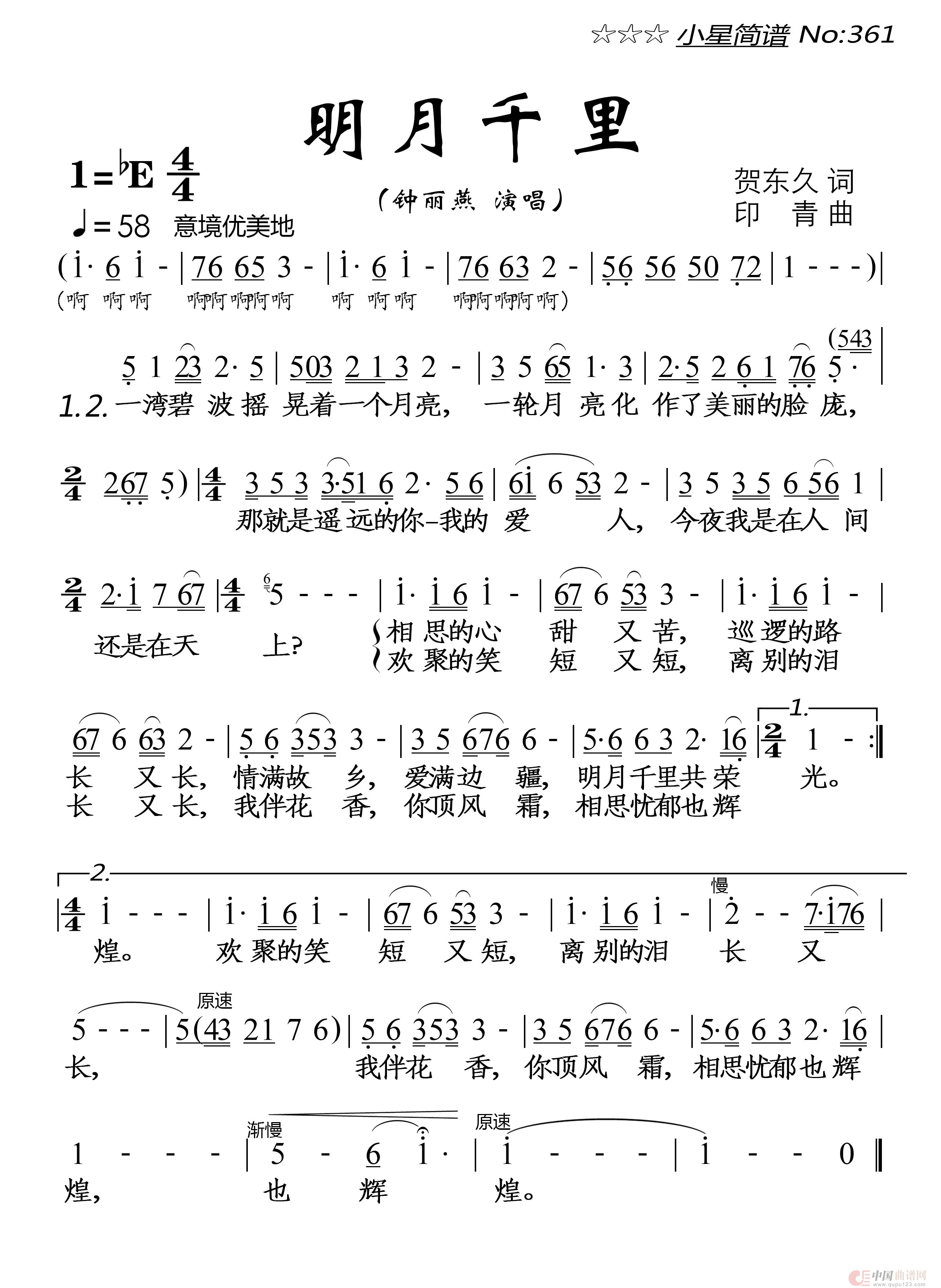钟丽燕【明月千里】歌曲曲谱歌谱简谱下载【风雅颂歌谱网】动态伴奏演唱演奏视唱简谱歌谱曲谱高质量图片pdf下载网