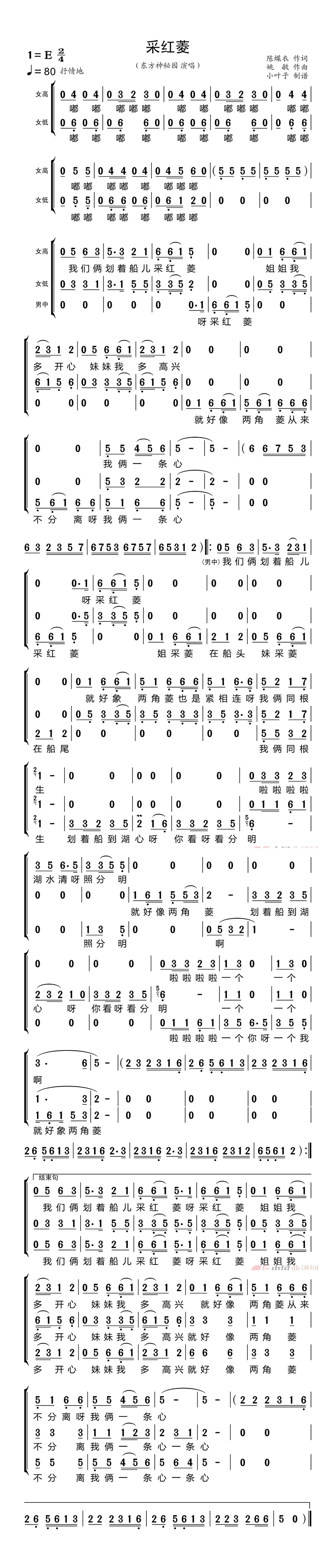 东方神秘园【采红菱】歌曲曲谱歌谱简谱下载【风雅颂歌谱网】动态伴奏演唱演奏视唱简谱歌谱曲谱高质量图片pdf下载网
