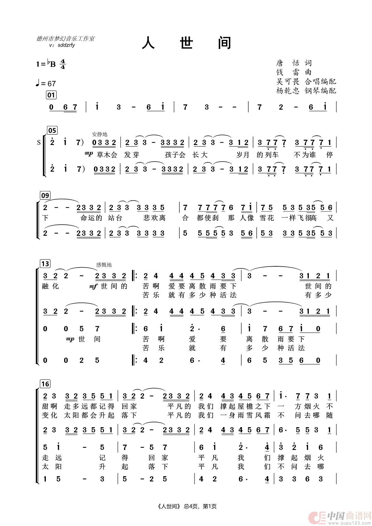 合唱【人世间】歌曲曲谱歌谱简谱下载【风雅颂歌谱网】动态伴奏演唱演奏视唱简谱歌谱曲谱高质量图片pdf下载网