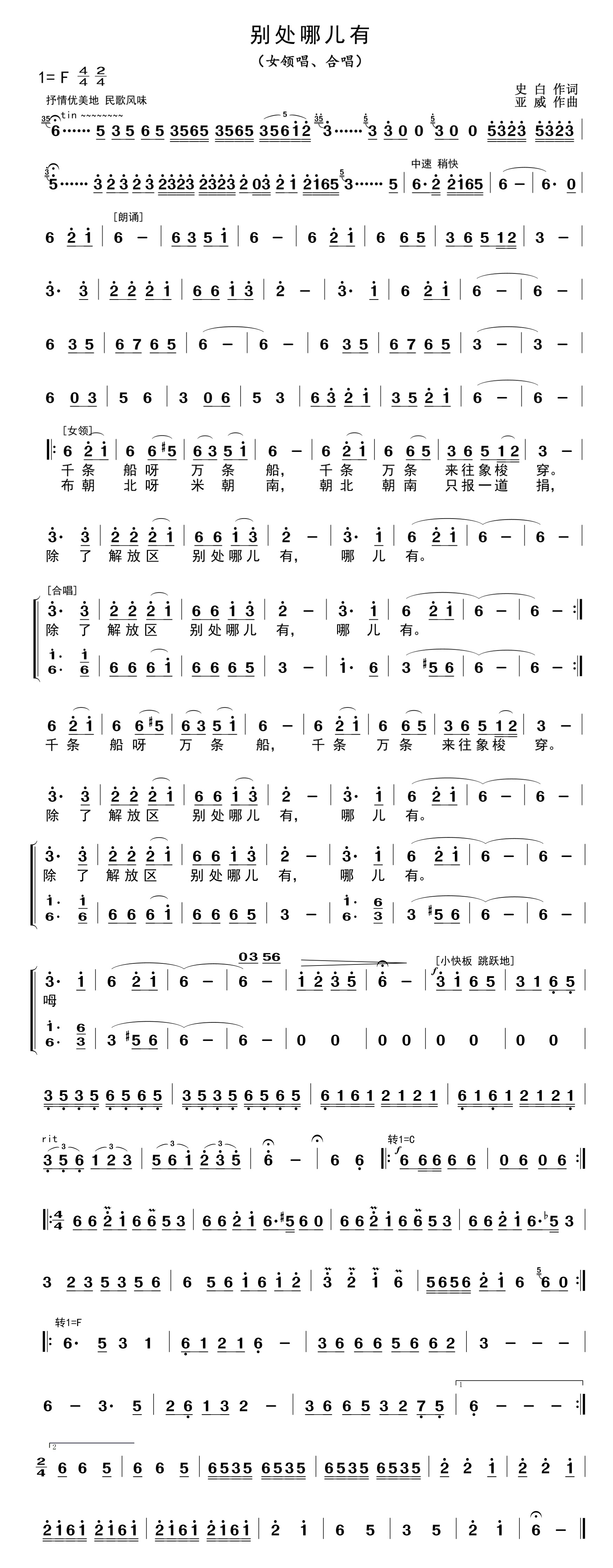 合唱【别处哪儿有】歌曲曲谱歌谱简谱下载【风雅颂歌谱网】高质量歌谱简谱网pdf可打印a3a4高清歌谱简谱大图下载流行歌曲民族歌曲美声歌曲歌谱通俗歌曲歌谱简谱视唱有声歌谱视频